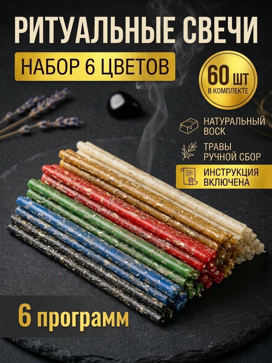 Магические свечи "Мед" 16.5 см х 0.5 см 60 шт
