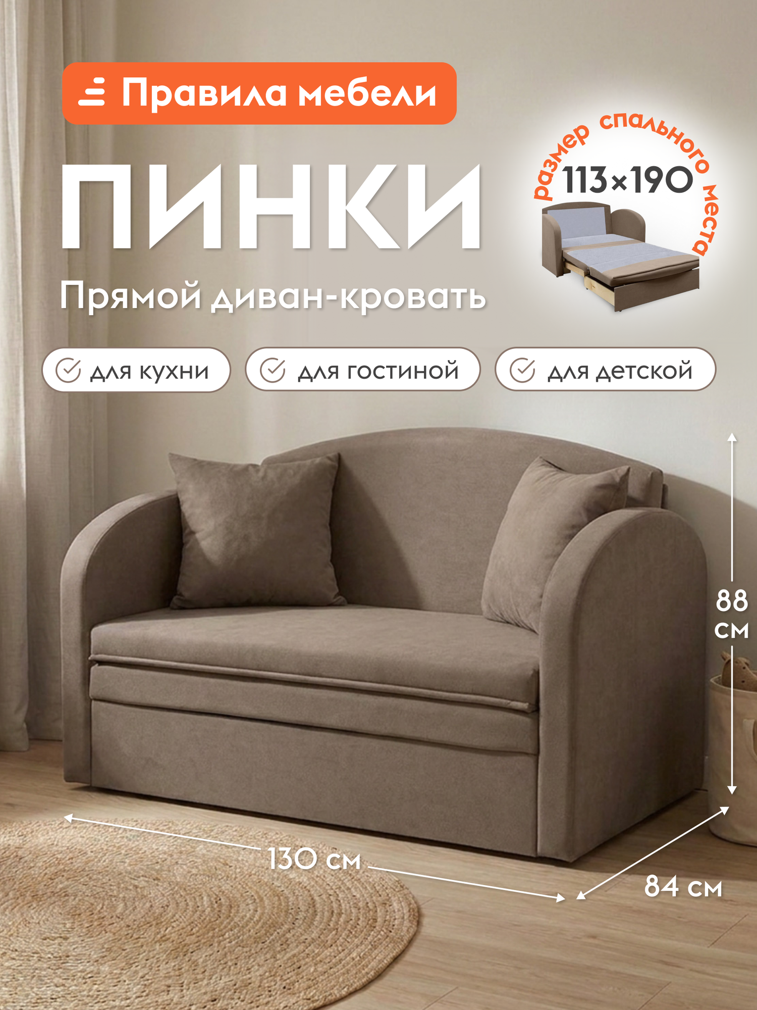Диван кровать прямой Пинки раскладной, выкатной, с подушкой, с ящиком для белья, 113х190 см спальное место, Коричневый, велюр