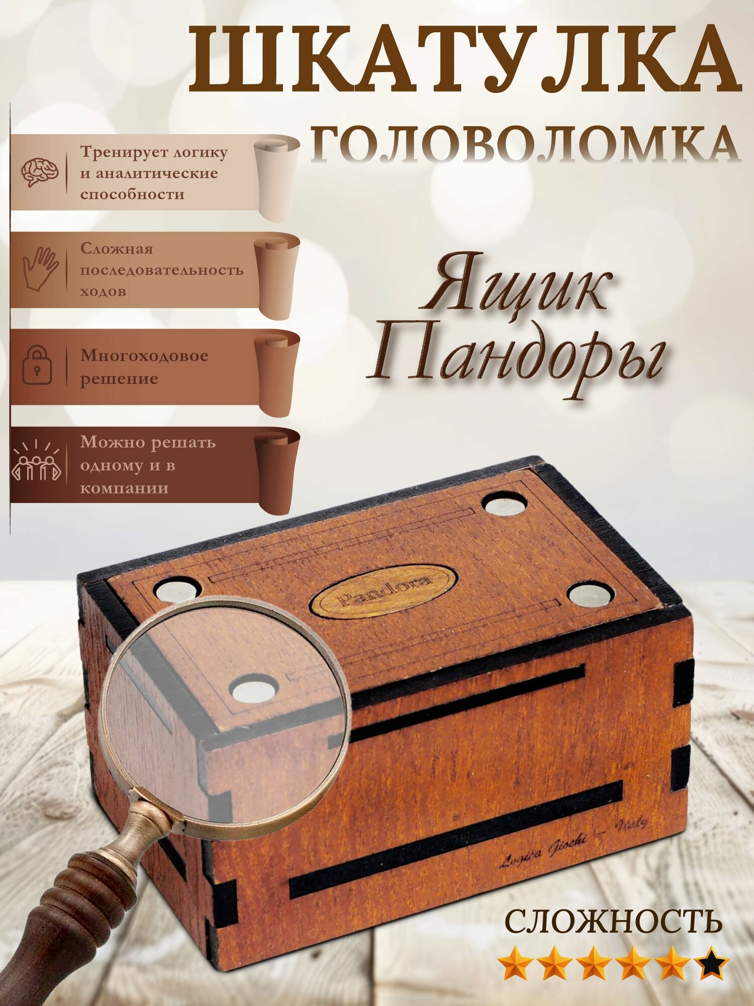 Головоломка-шкатулка Ящик Пандоры Pandora Box - Минимум 4 движения - Сложность 4/6
