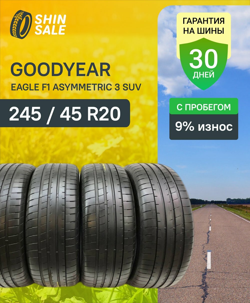 Летние шины Goodyear Eagle F1 Asymmetric 3 SUV 245/45 R20 9.0% износ VIRT0017764