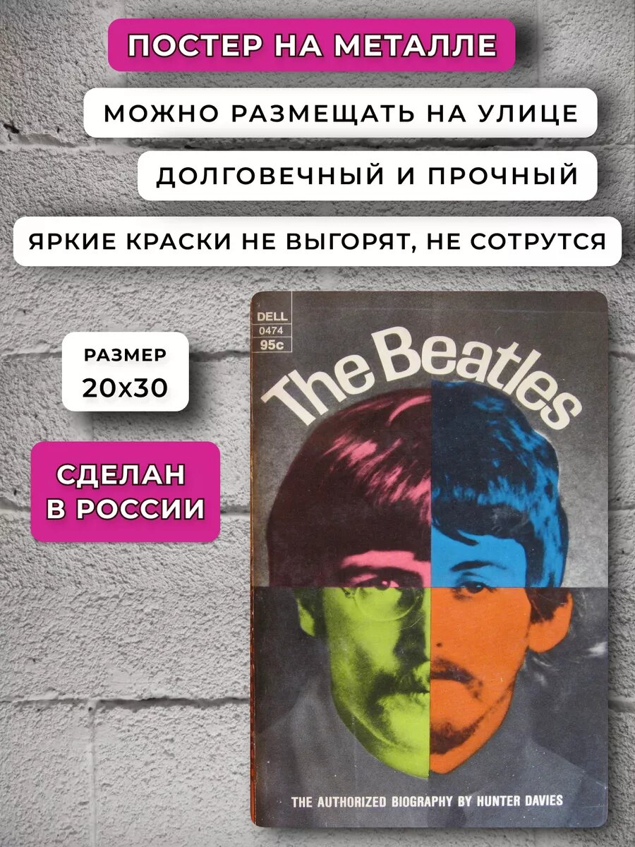 Постер THE BEATLES — фото 1
