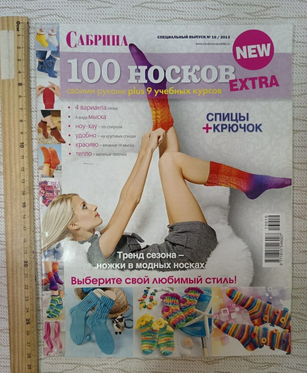 Журнал Сабрина. Специальный выпуск № 10, 2013