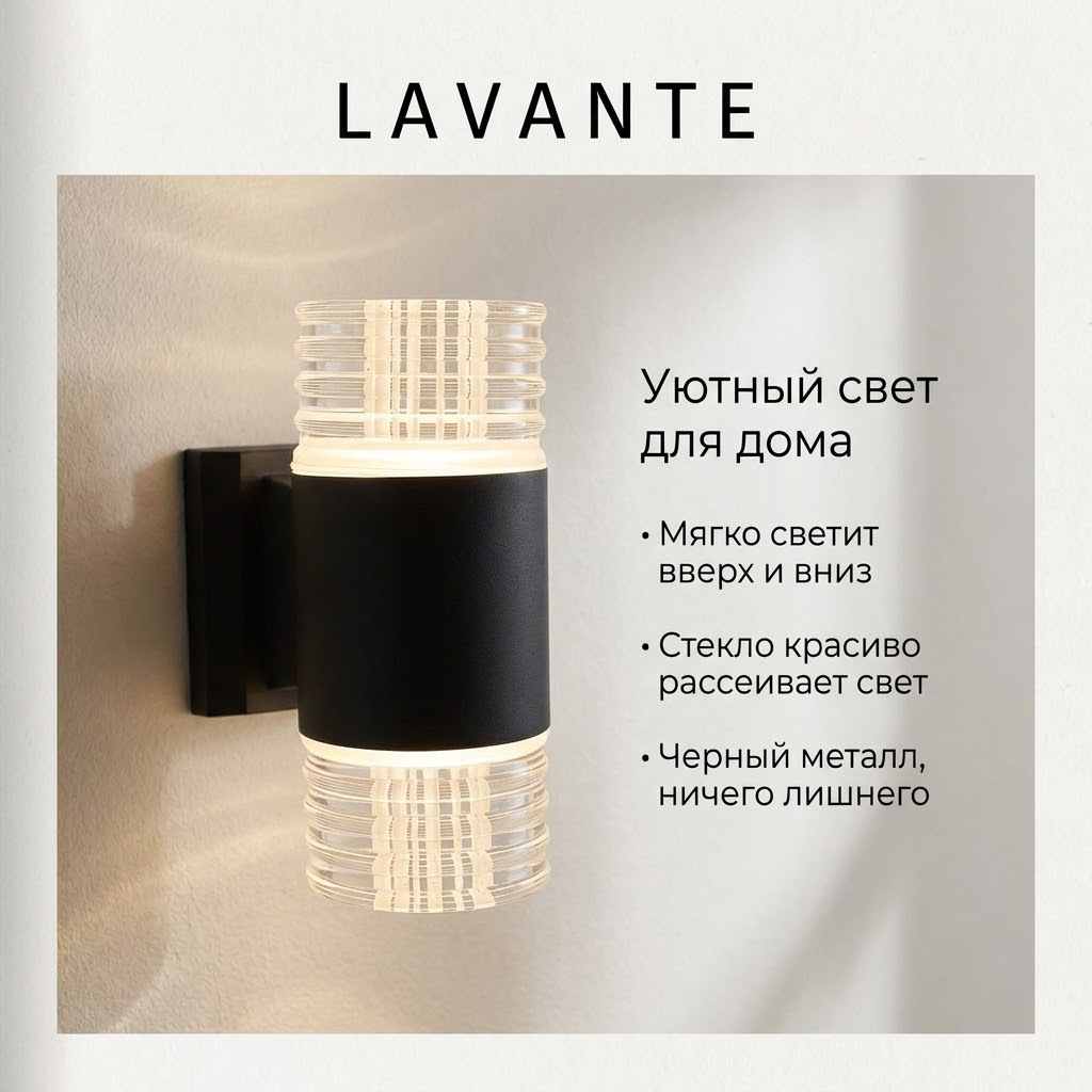 Настенный светодиодный светильник бра LAVANTE W113 двухсторонний с ребристыми стеклянными плафонами, черный матовый 3000K
