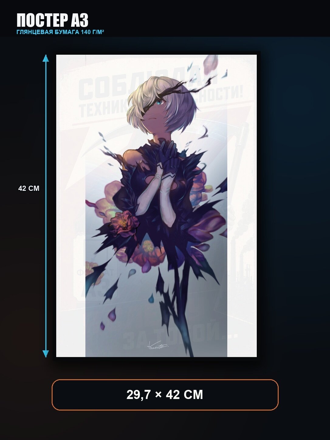 Плакат NieR: Automata Приключения — культовая игровая атмо A3