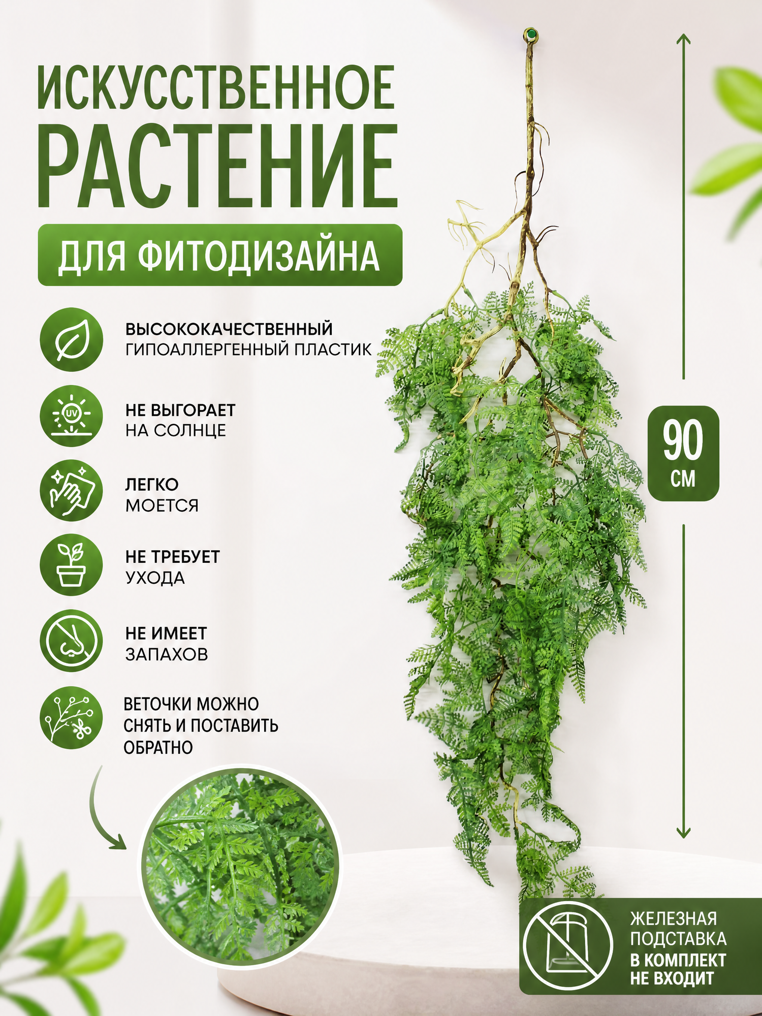Папоротник искусственный подвесной, длина 90 см, бренд CONEKO - декор для дома и офиса