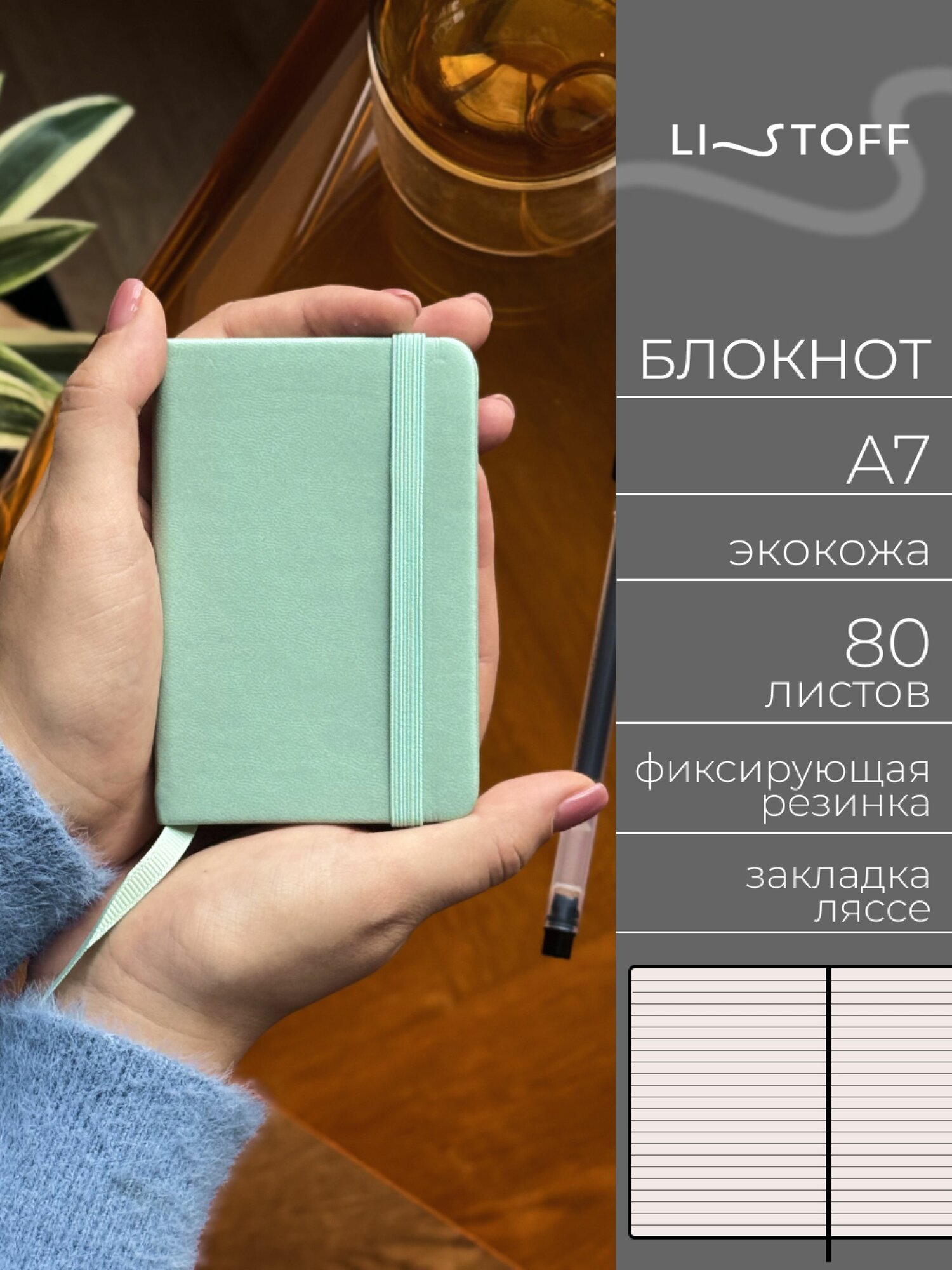 Блокнот мини А7 (11х7.5 см) Listoff JOY BOOK, 80 листов в линию, записная книжка в твердой обложке из экокожи на резинке, Мятное мороженое