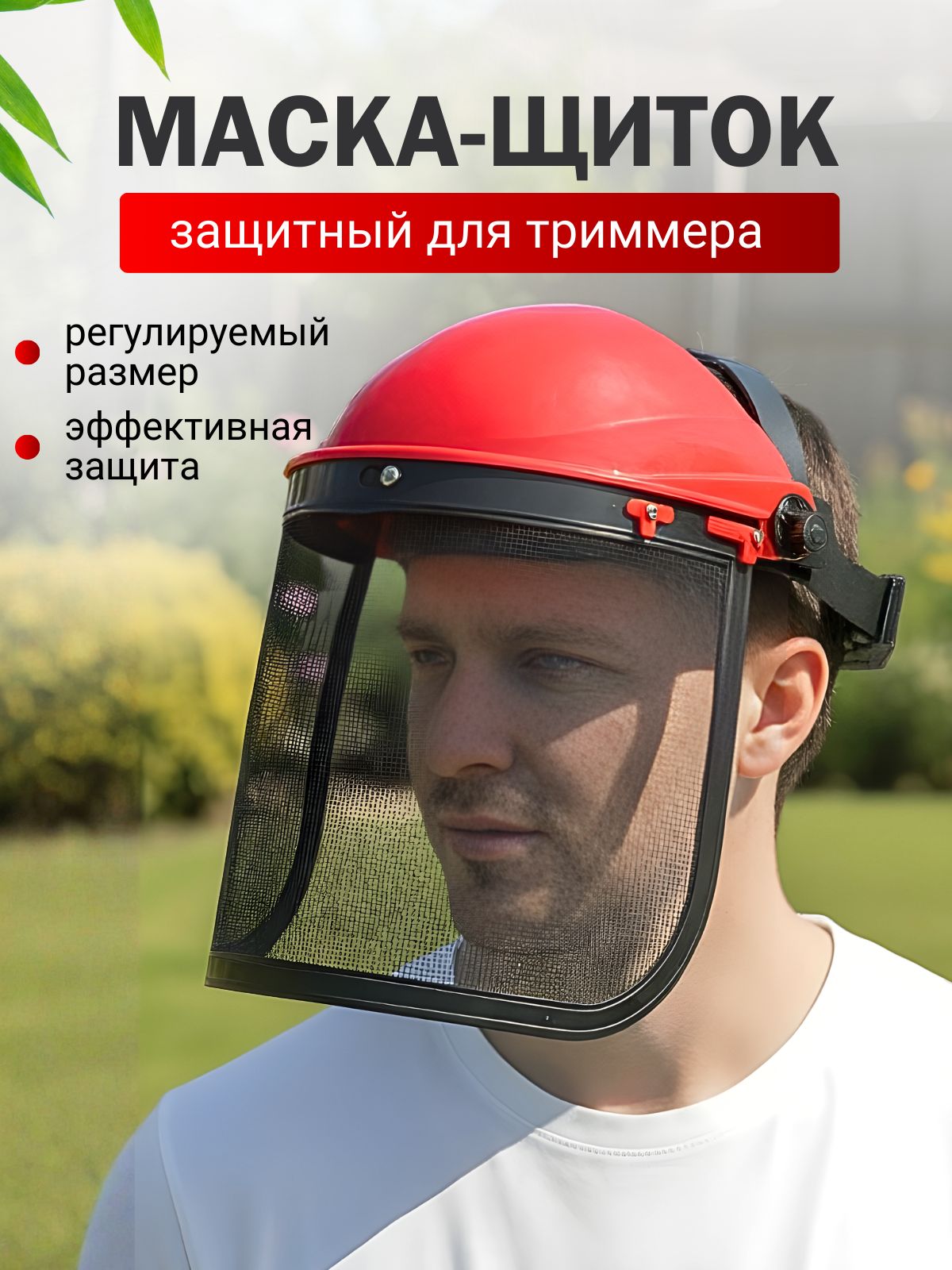 Щиток защитный, цвет: Прозрачный, 1 шт.