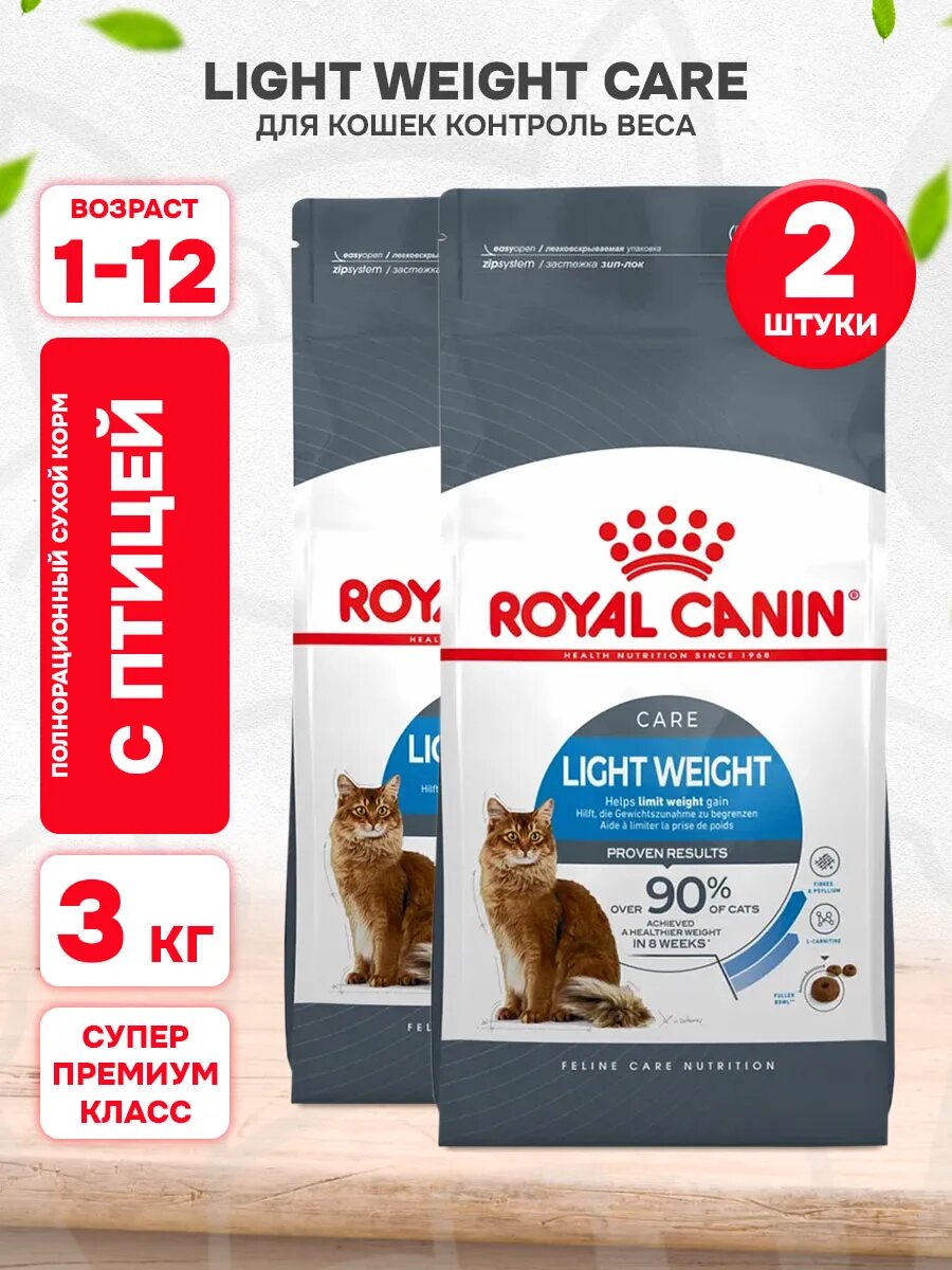 Корм сухой Royal Canin Light Weight Care для взрослых кошек контроль веса, 3 кг х 2 шт