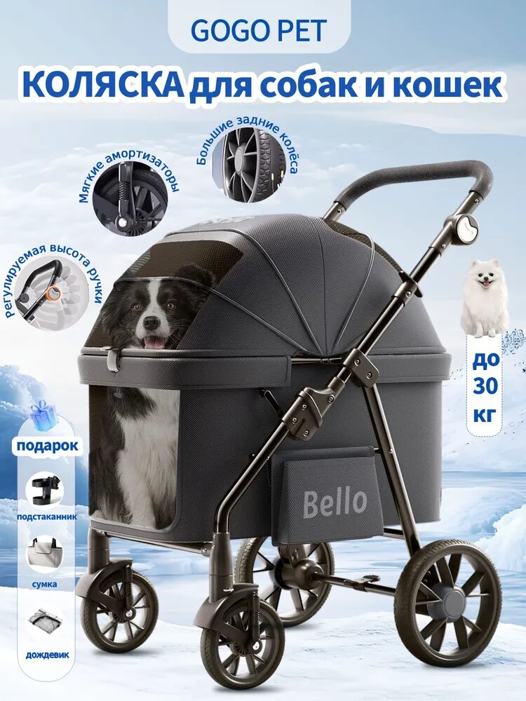 Коляска прогулочная Bello для собак и кошек мелких и средних пород (до 30 кг), складная, чёрная