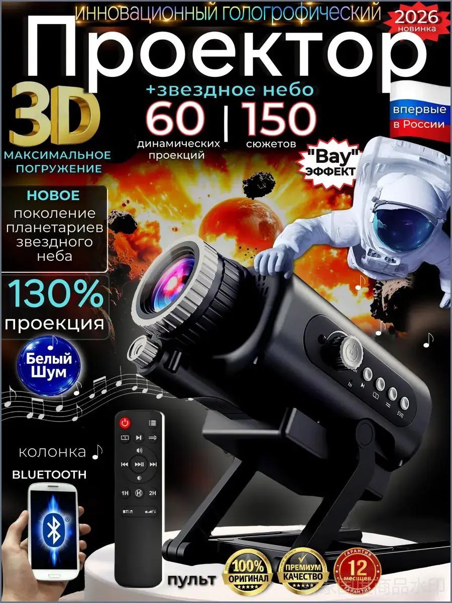 Ночник проектор звездное небо 3D голографический 60 сцен