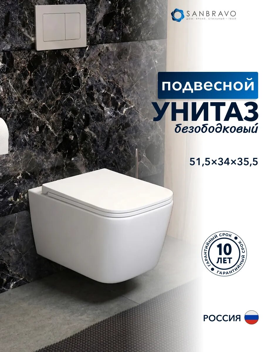 Унитаз подвесной торнадо безободковый Sanbravo Astra PP Vortex с быстросъемным сиденьем микролифт