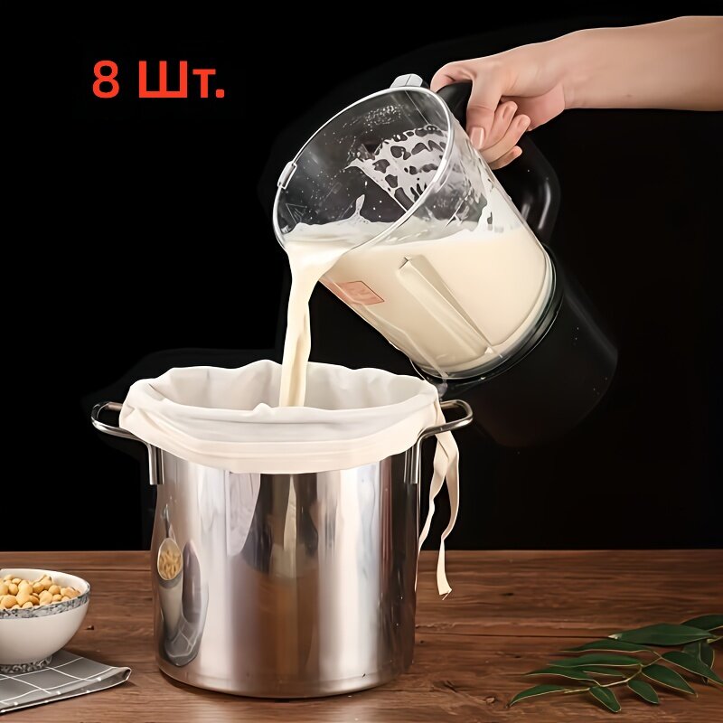 Нейлоновые пищевые фильтры-сита для сыра, кофе, орехового и овощного молока, чая, 8 шт.