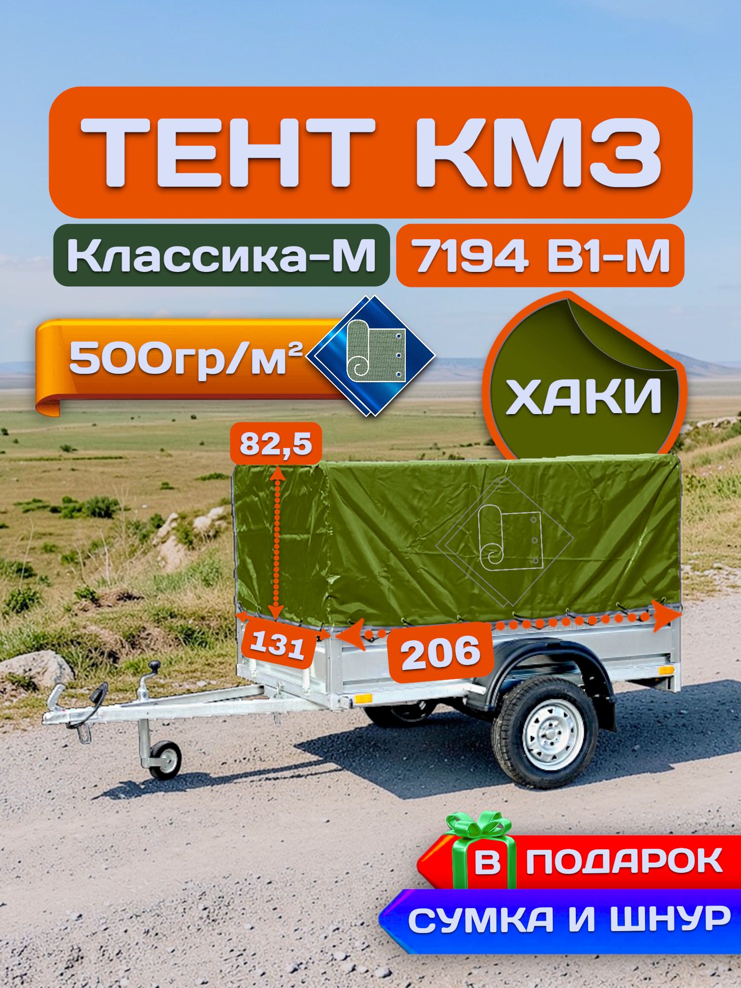 Тент на прицеп КМЗ 7194 В1-М "классика-м", Высокий тент, Хаки (плотность 500гр)