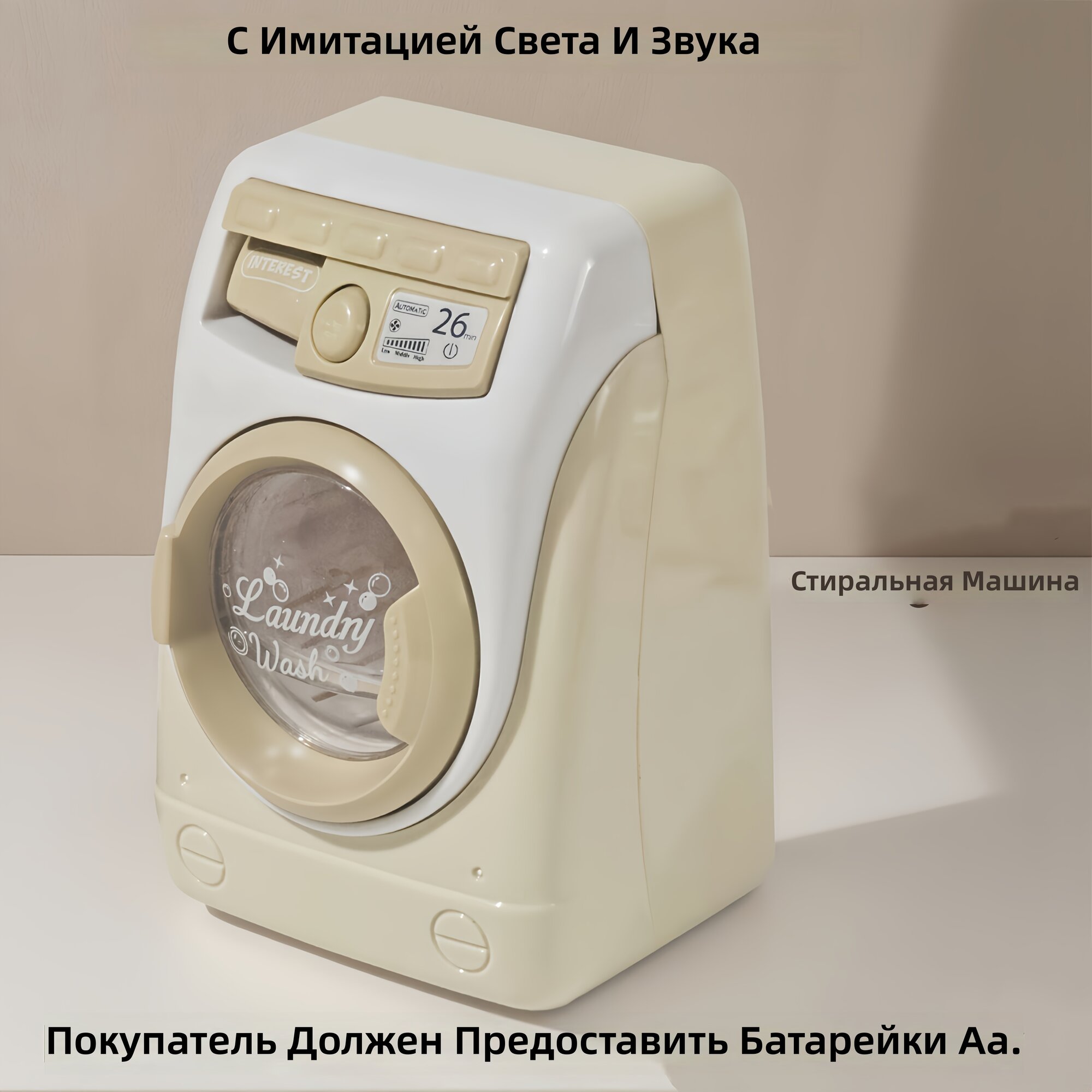 Детская имитационная игрушка «Стиральная машина» для ролевых игр