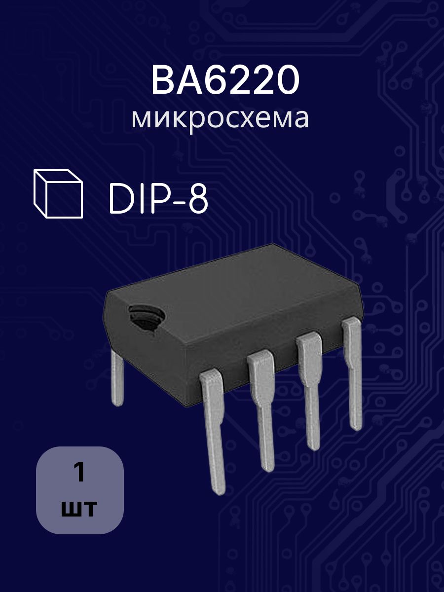 BA6220 dip -8 микросхема