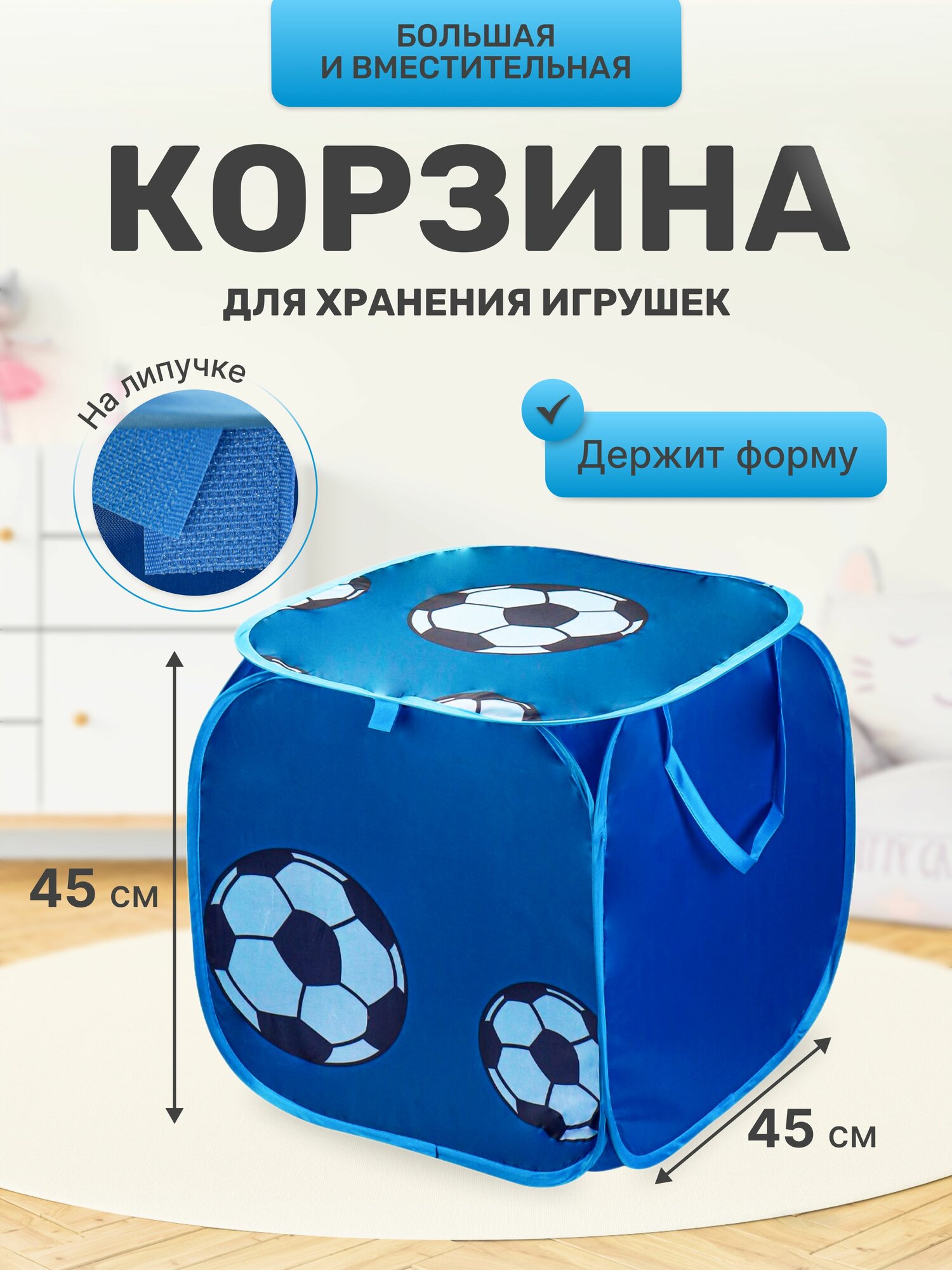 Контейнер для хранения "Футбольные мячи" (45х45см) синий КДИ-2723