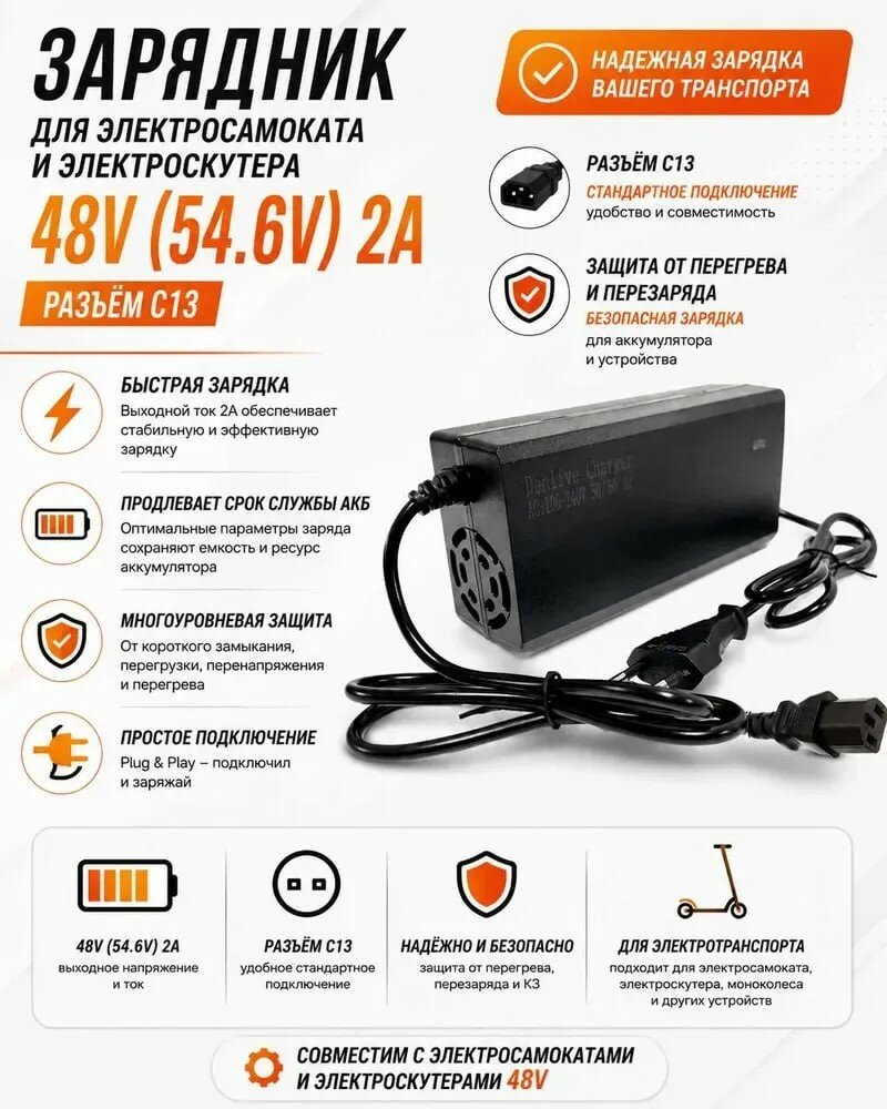 Зарядное устройство (зарядник) 48v (54.6) 2A для электросамоката/электроскутера C13
