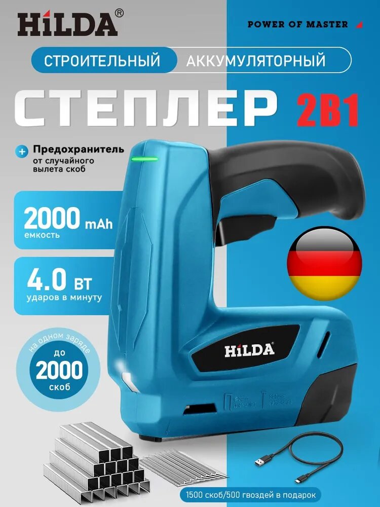 Степлер строительный мебельный аккумуляторный