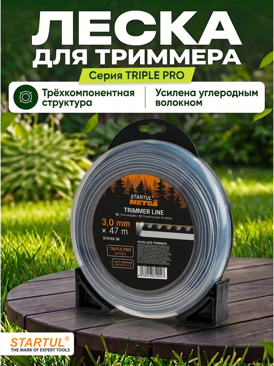Леска для триммера d 3 мм х 62 м зубчатый сечение квадрат TRIPLE PRO STARTUL METSA (ST6165-30)