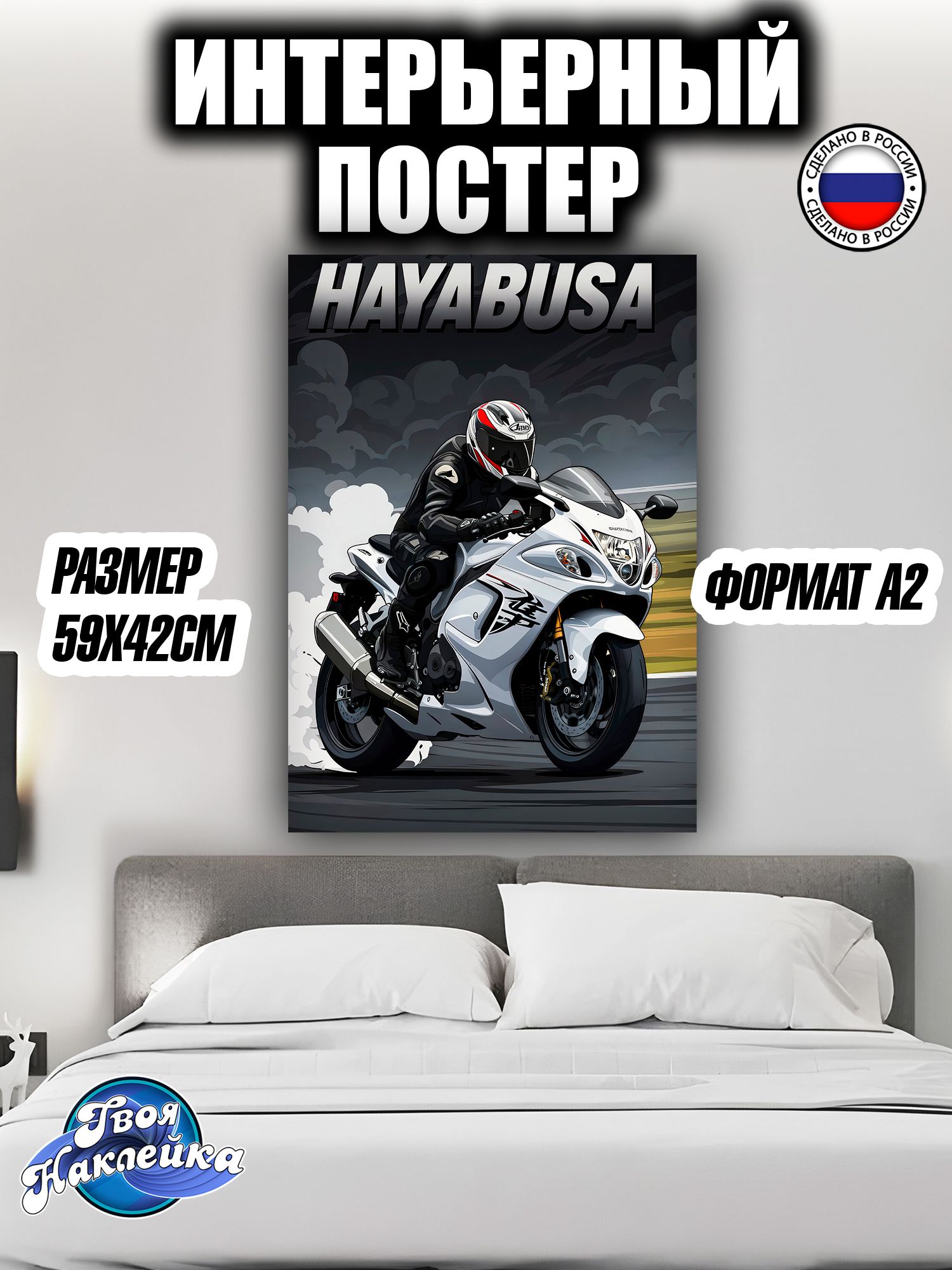 Постер на стену интерьерный 59x42 мотоциклы