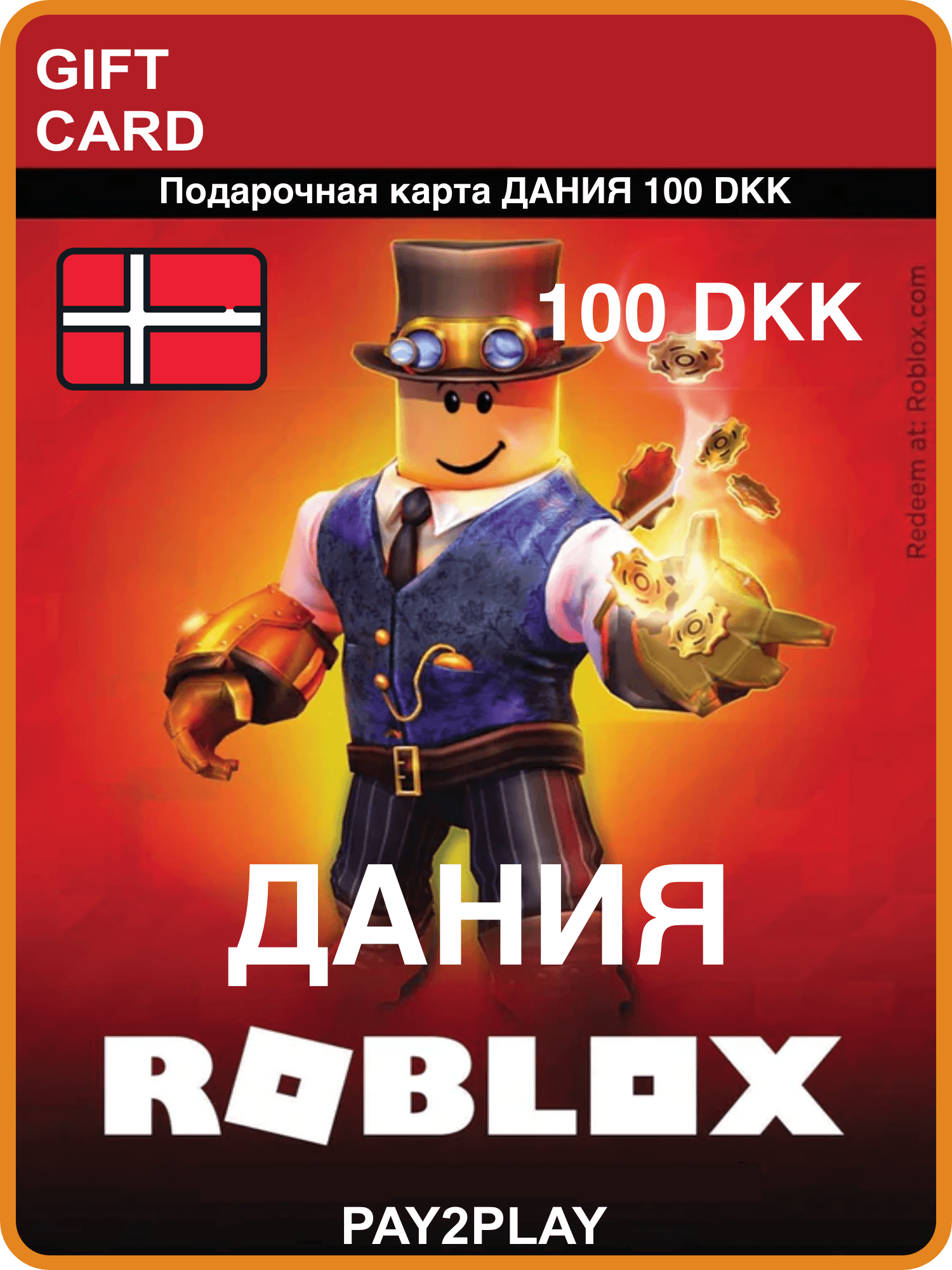 Подарочная карта Roblox 100 DKK, Дания / цифровой код / Roblox Gift Card Denmark, 100 DKK