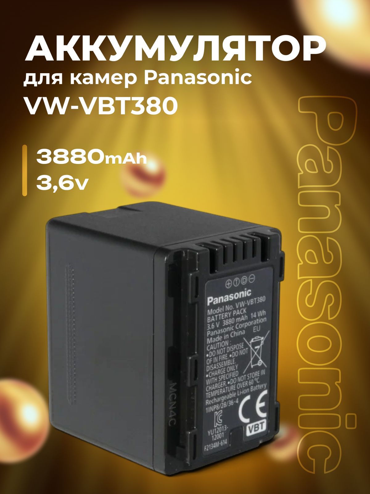Аккумулятор VW-VBT380 для камеры Panasonic HC-V110 3.6V 3880mAh
