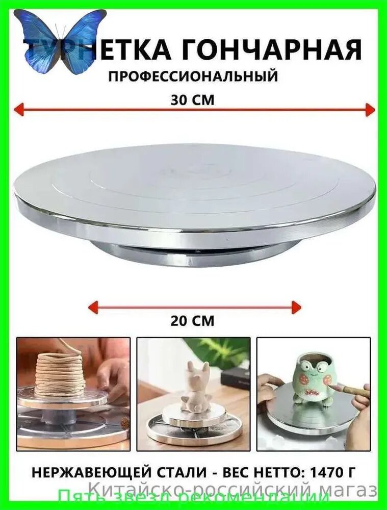 Турнетка гончарная D-30-20 см поворотный столик для лепки и скульптурных работ, инструмент для поделок