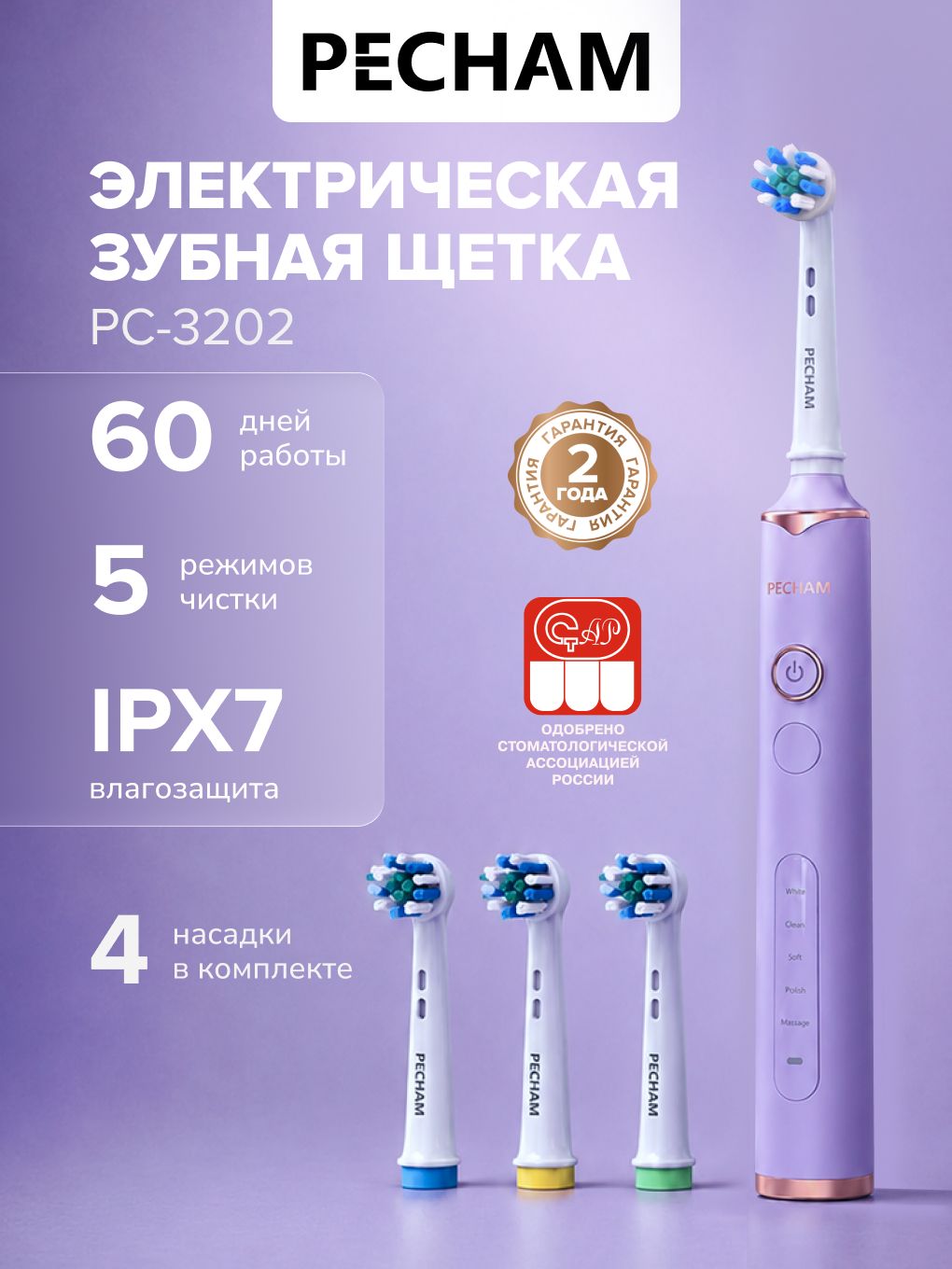 Электрическая зубная щетка Oral Care PC-3202, 5 режимов, 4 насадки, отбеливающая, для чувствительных зубов, фиолетовая