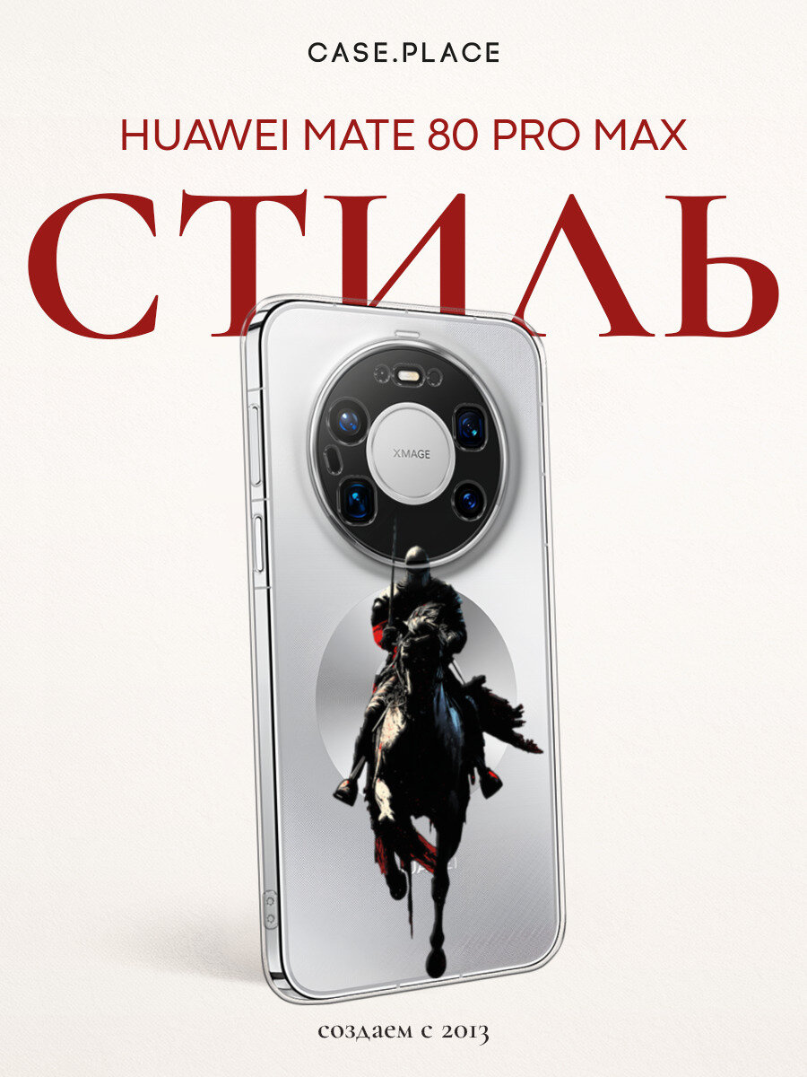 Силиконовый чехол на Huawei Mate 80 Pro Max / Хуавей Мейт 80 Про Макс с принтом Всадник из легенд