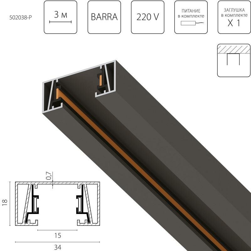 Шинопровод Lightstar 502038-P