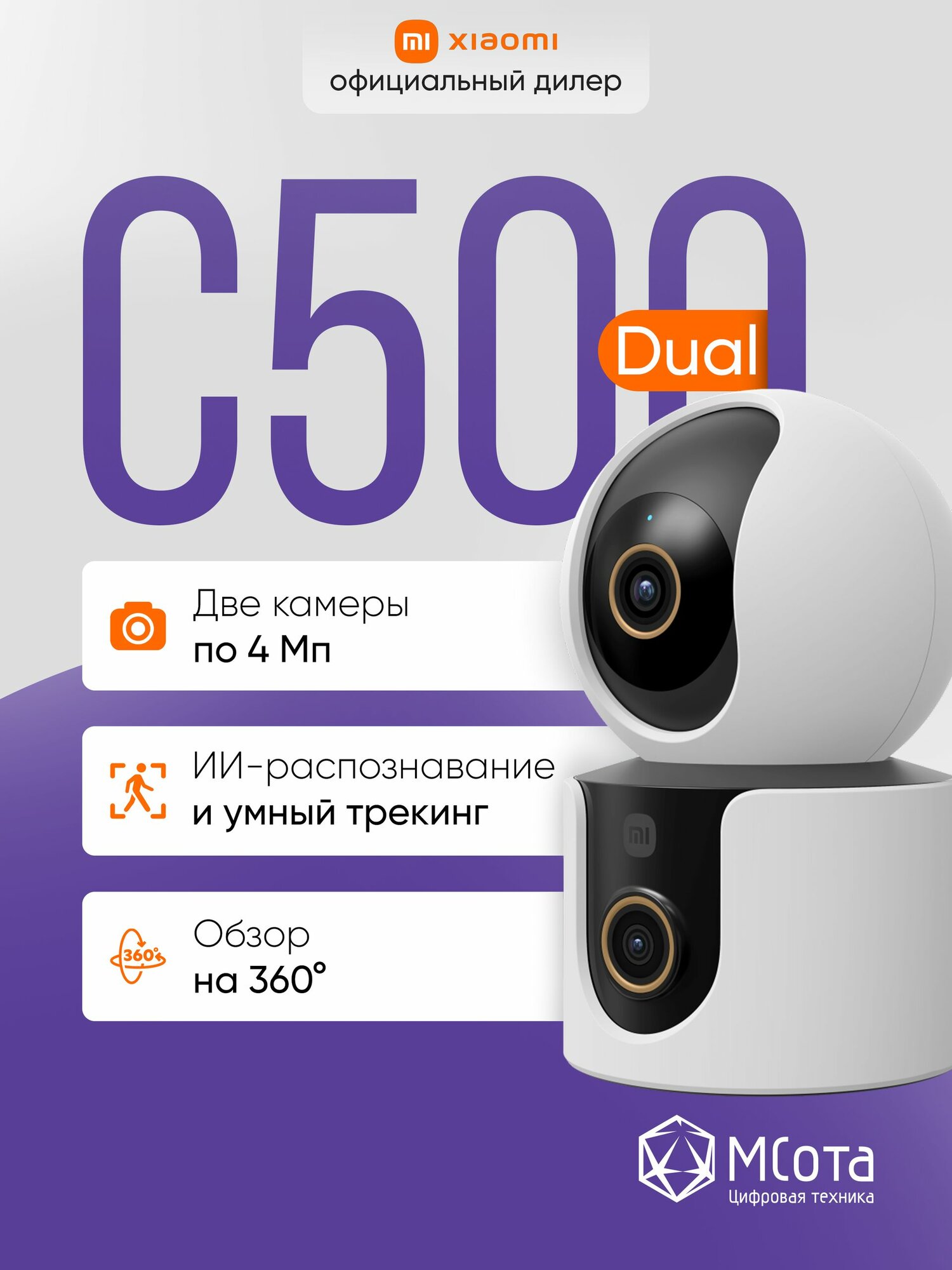 Камера видеонаблюдения IP-камера Xiaomi Smart Camera C500 Dual EU