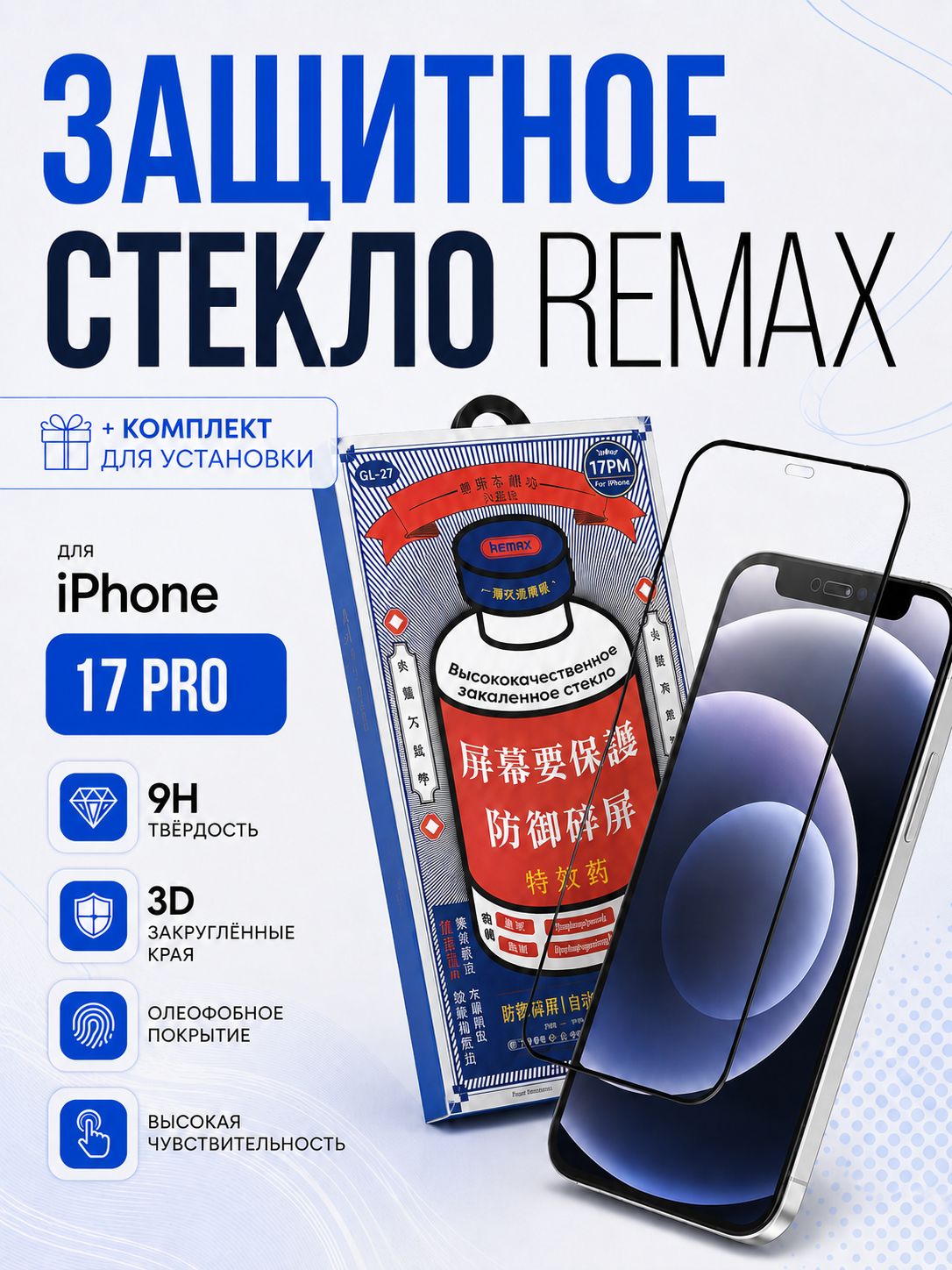 Cтекло защитное на айфон Iphone 17 Pro противоударное , REMAX