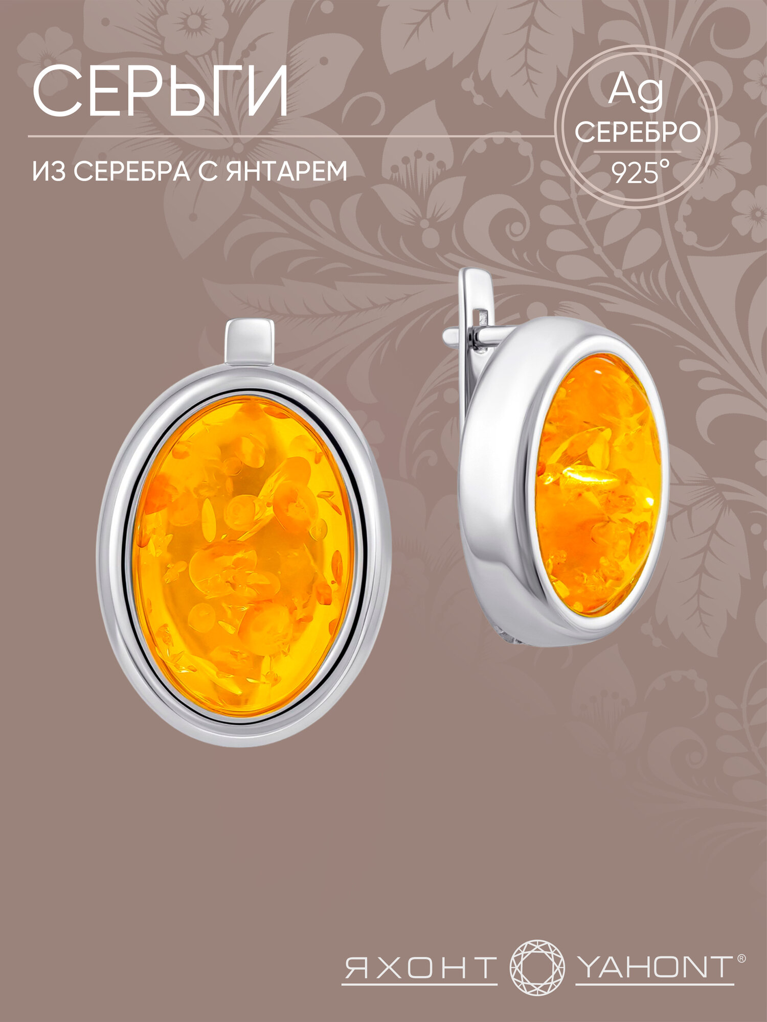 Серьги Яхонт, серебро, 925 проба, родирование, янтарь