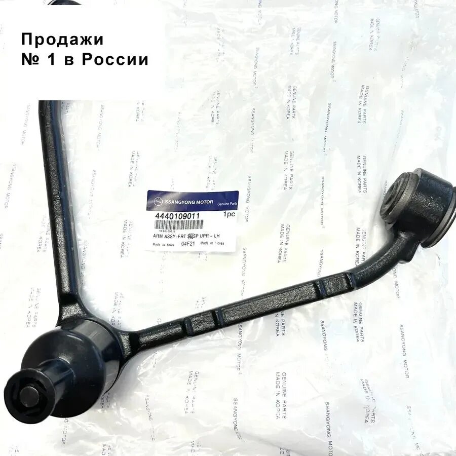 Рычаг подвески, арт. 4440209011 jjdd, 1 шт.