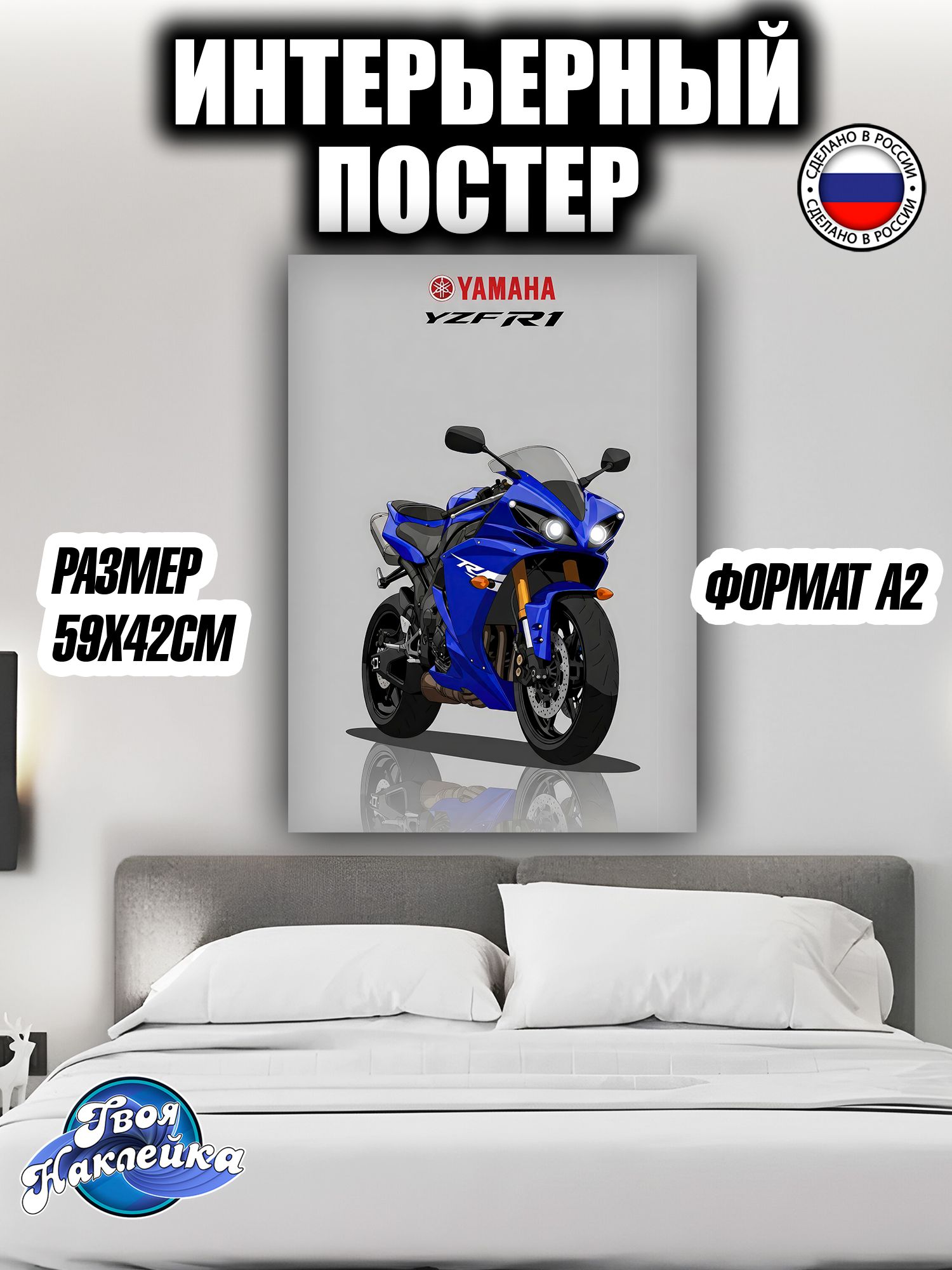 Постер на стену интерьерный 59x42 мотоциклы Ямаха