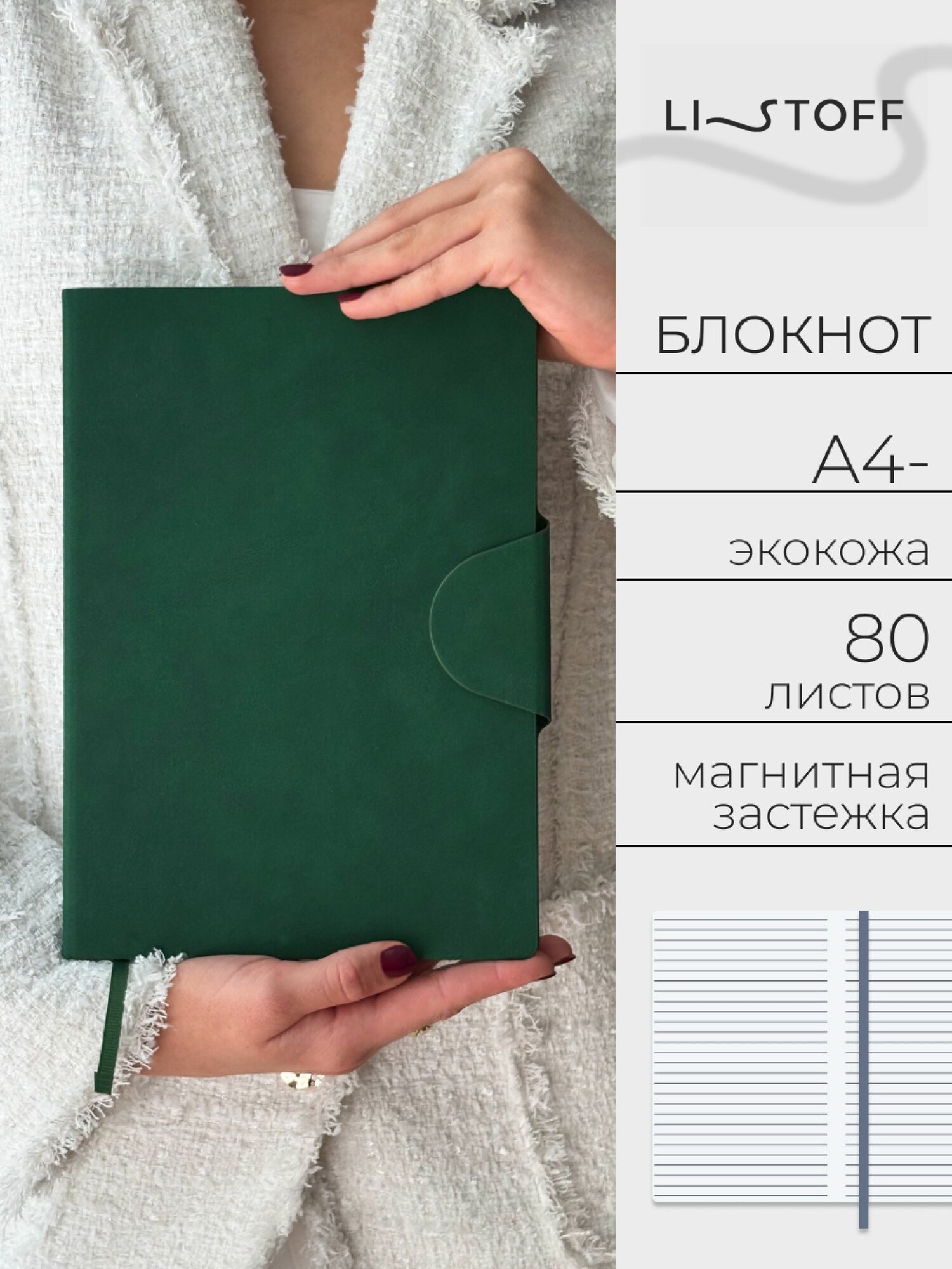Блокнот А4- (25,4х17,8 см) Listoff Snap book, 80 листов в линию, записная книжка из искусственной кожи на магните