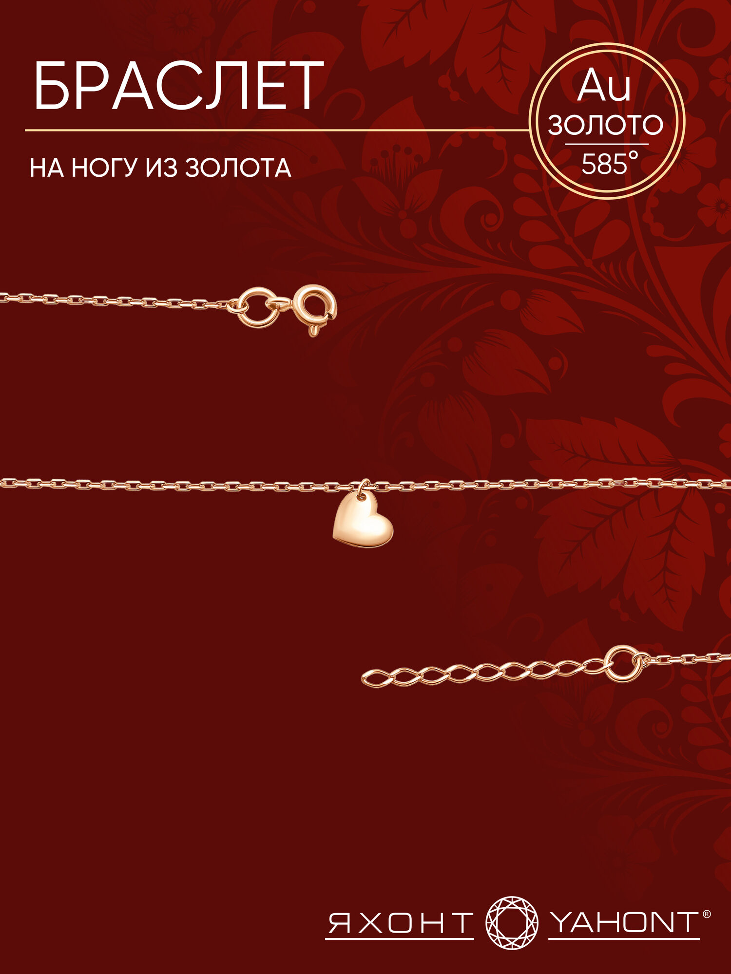 Браслет-цепочка, красное золото, 585 проба