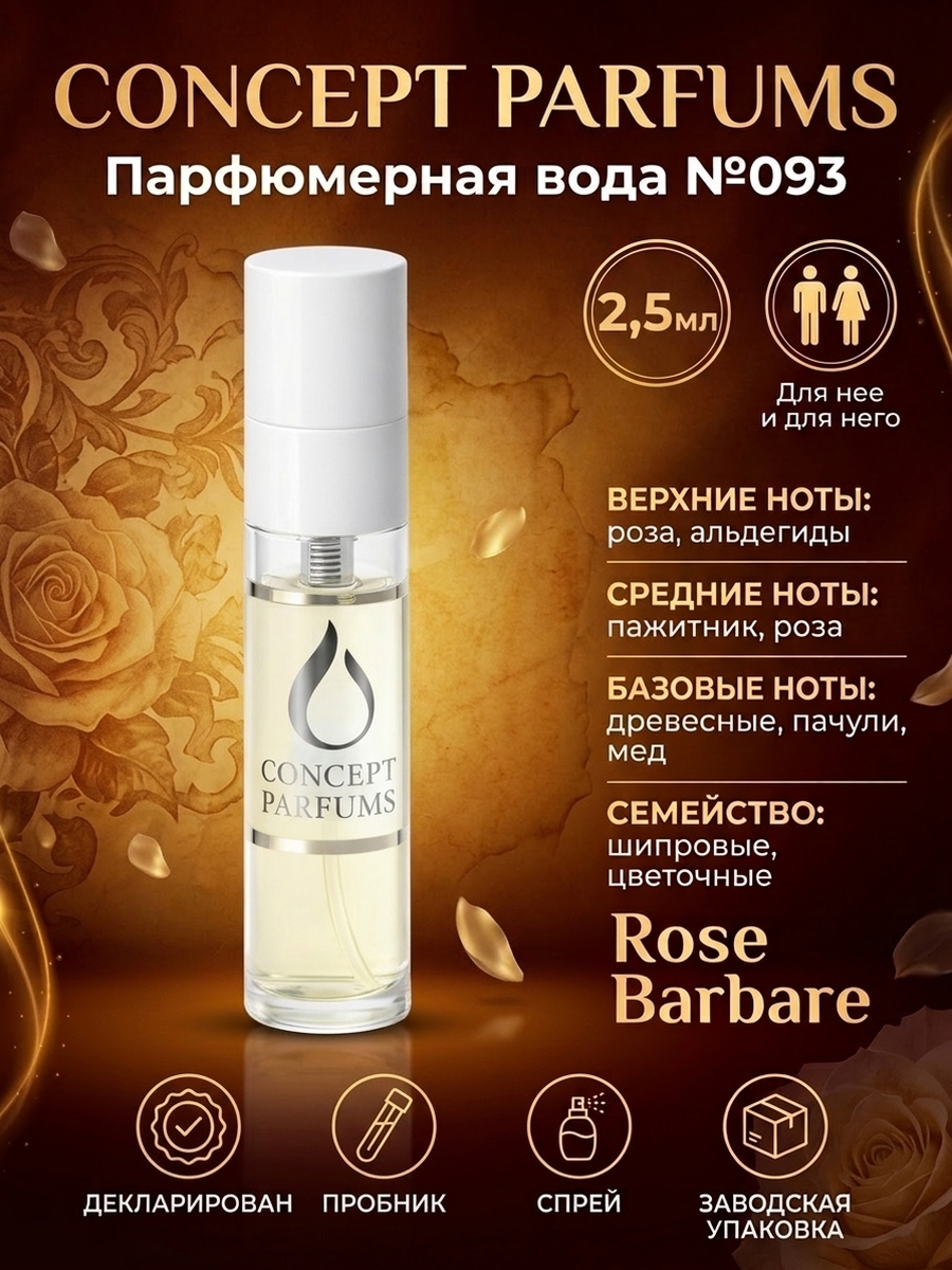 Concept Parfums 093 Пробник Парфюмерная вода унисекс 2,5мл шипровый, цветочный аромат