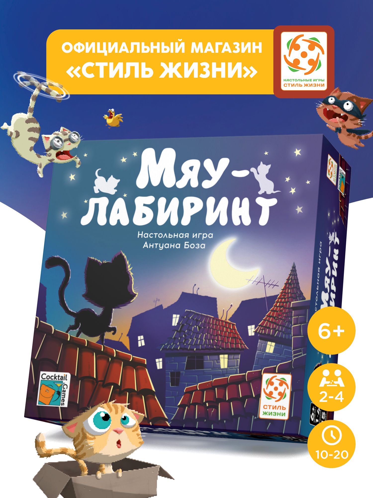 "Мяу-лабиринт (картон)"/Настольная игра/Стиль Жизни/Компактная семейная игра для взрослых и детей от 6 лет