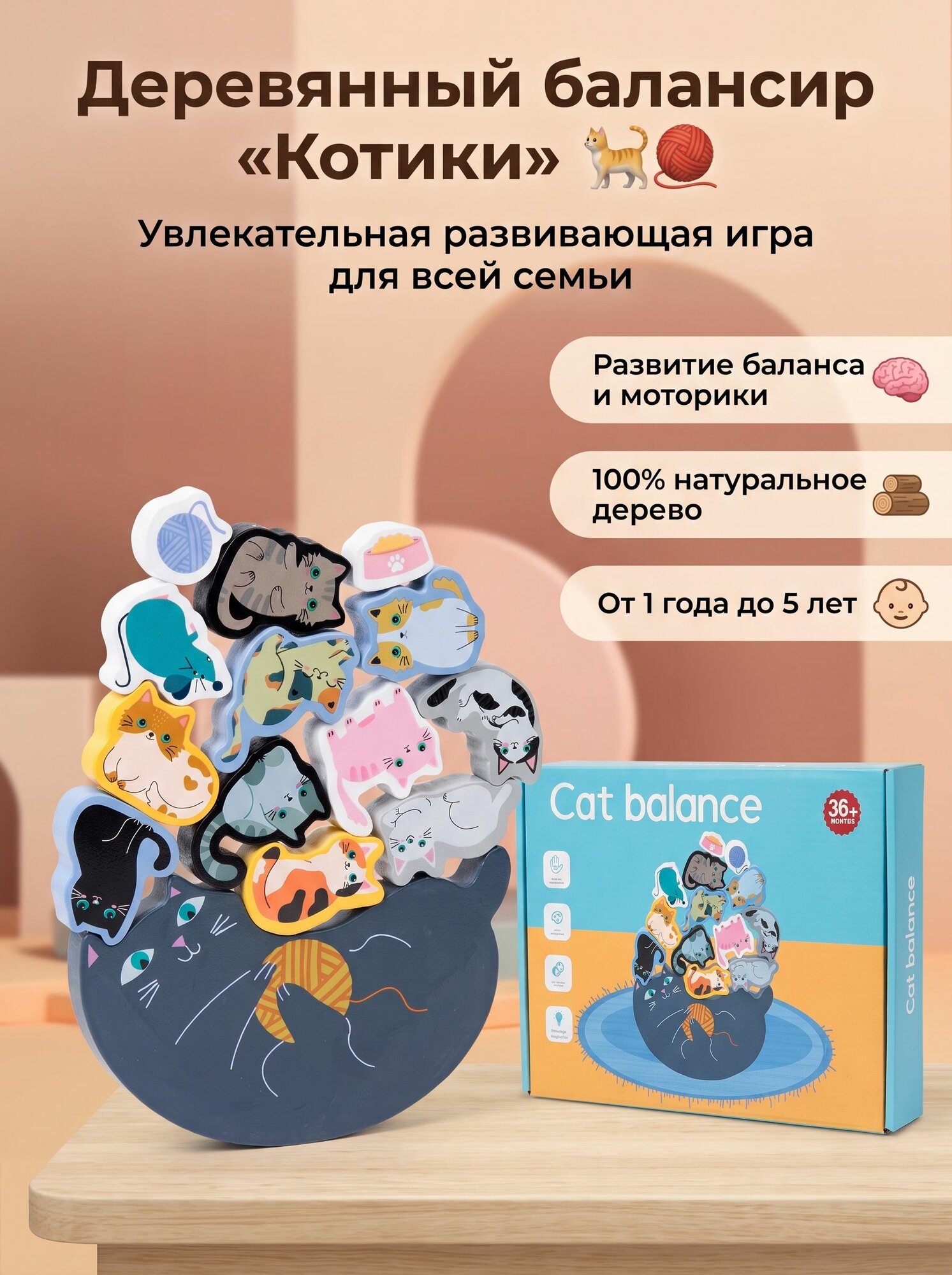 Балансир Котики