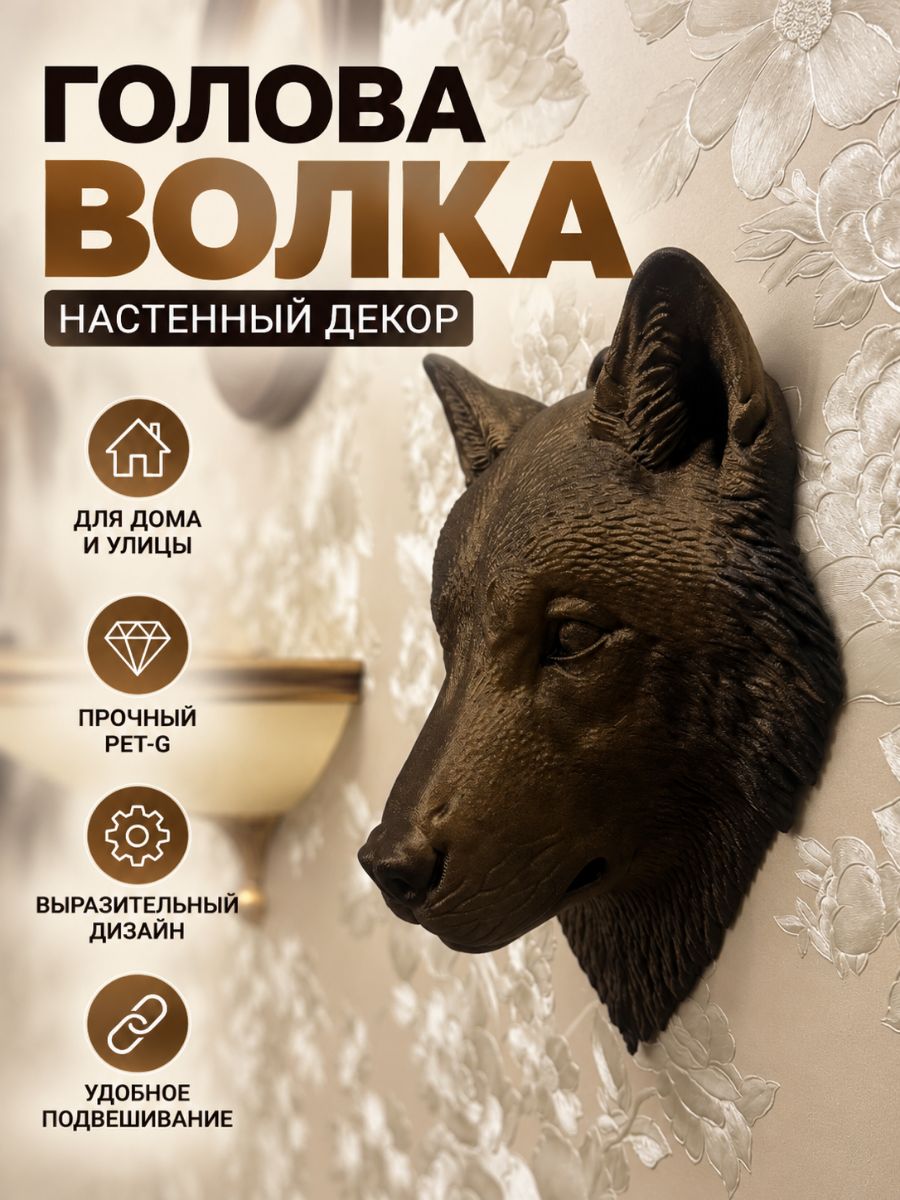 ZZ004 Настенный декор голова волка, декоративный трофей для дома и дачи