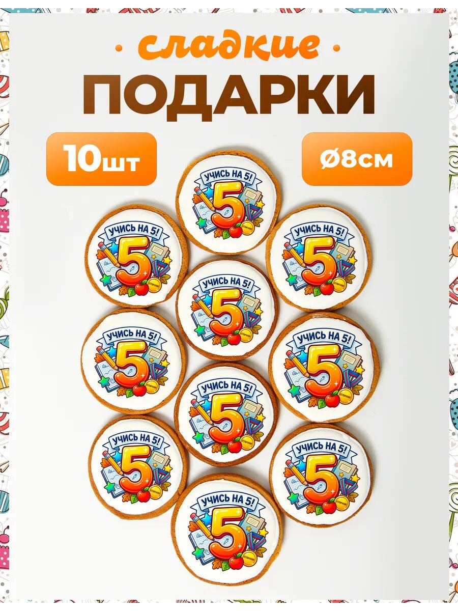 Конфеты на 1 сентября. №3 - 8 см