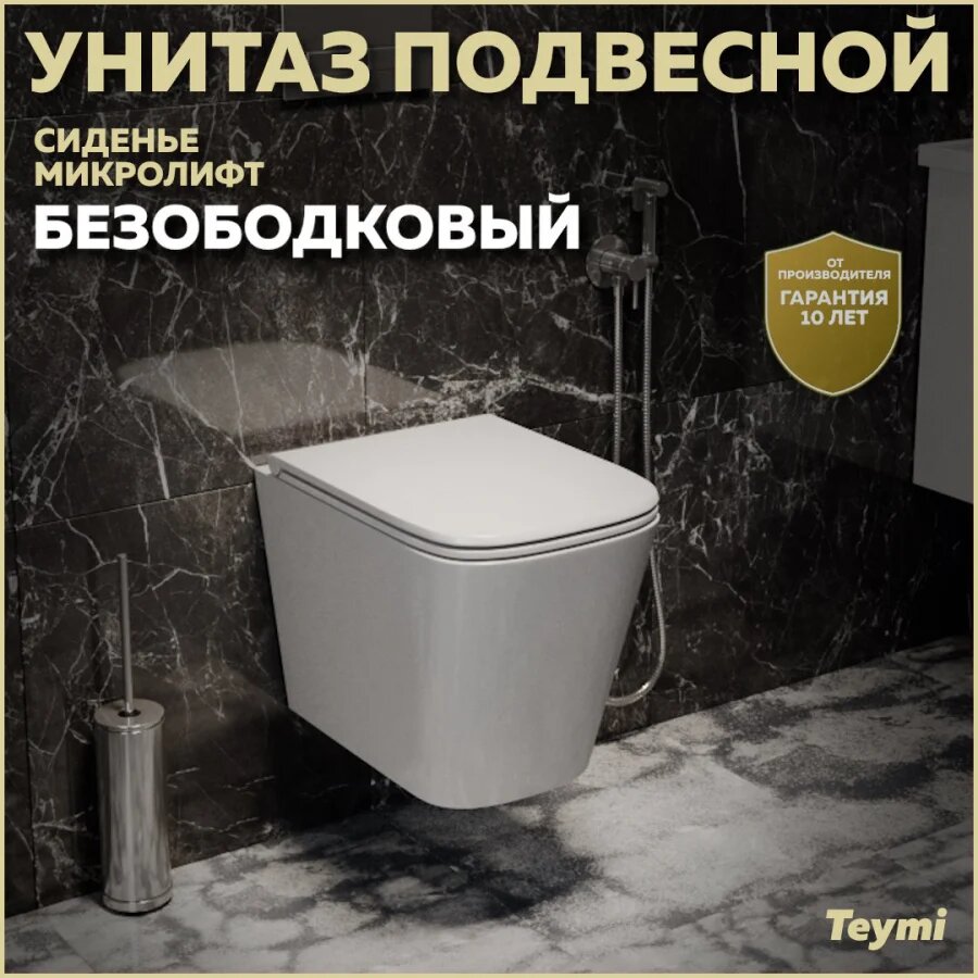 Унитаз подвесной Teymi Helmi S T40302 с микролифтом, безободковый, без бачка, антивсплеск, фарфоровый, белый, глянцевый, прямоугольный, сиденье для унитаза в комплекте