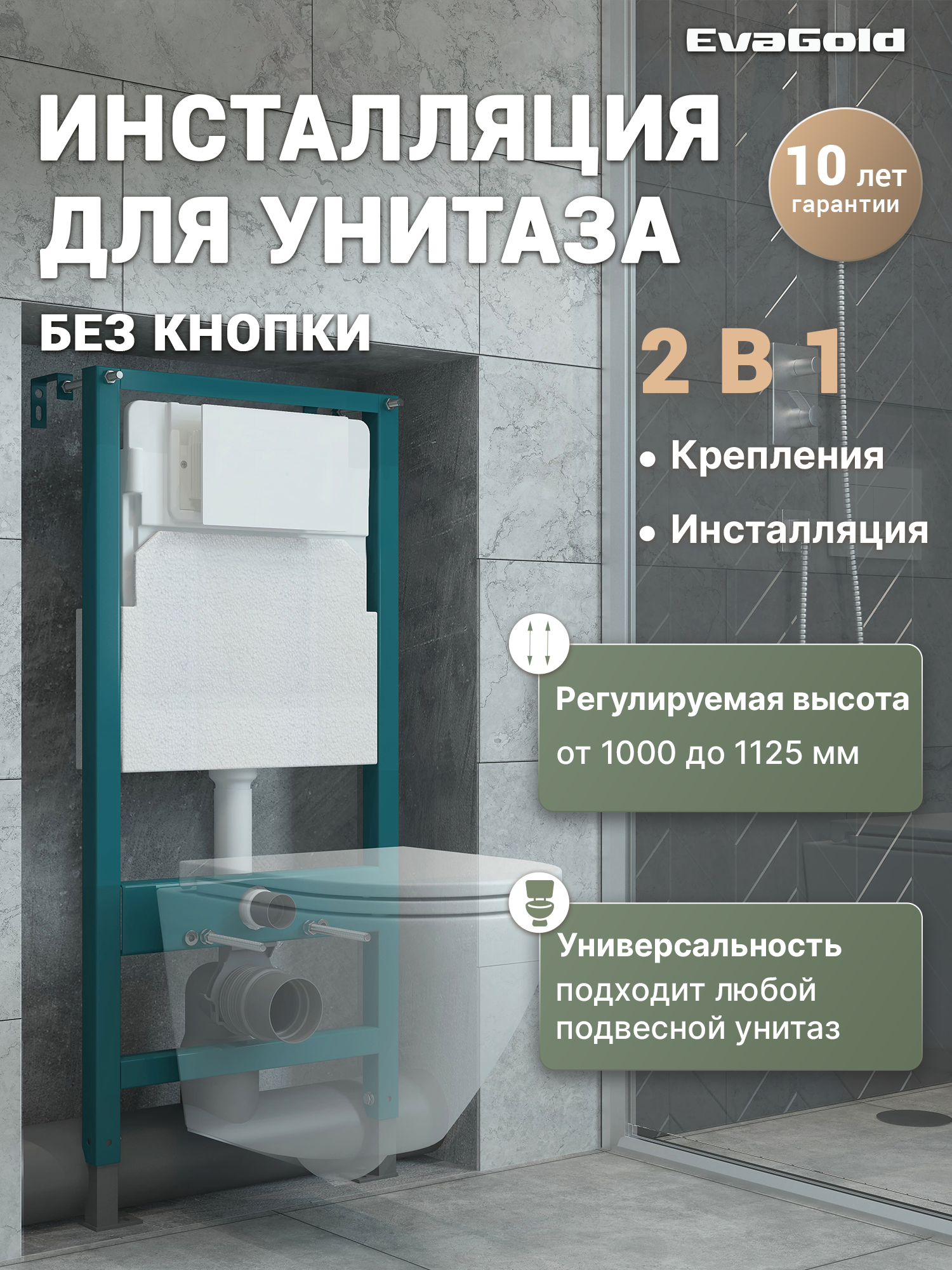 Инсталляция с пневматическим управлением EvaGold 500P для подвесного унитаза