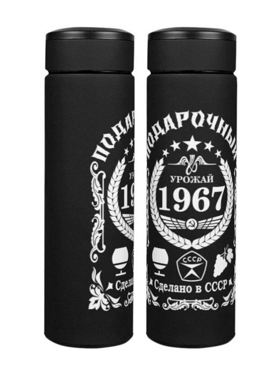 Термос «1967 год рождения» (черный)