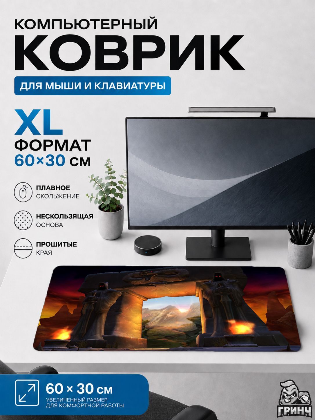 Большой коврик для мыши 60 30 см World of Warcraft тролль Орды
