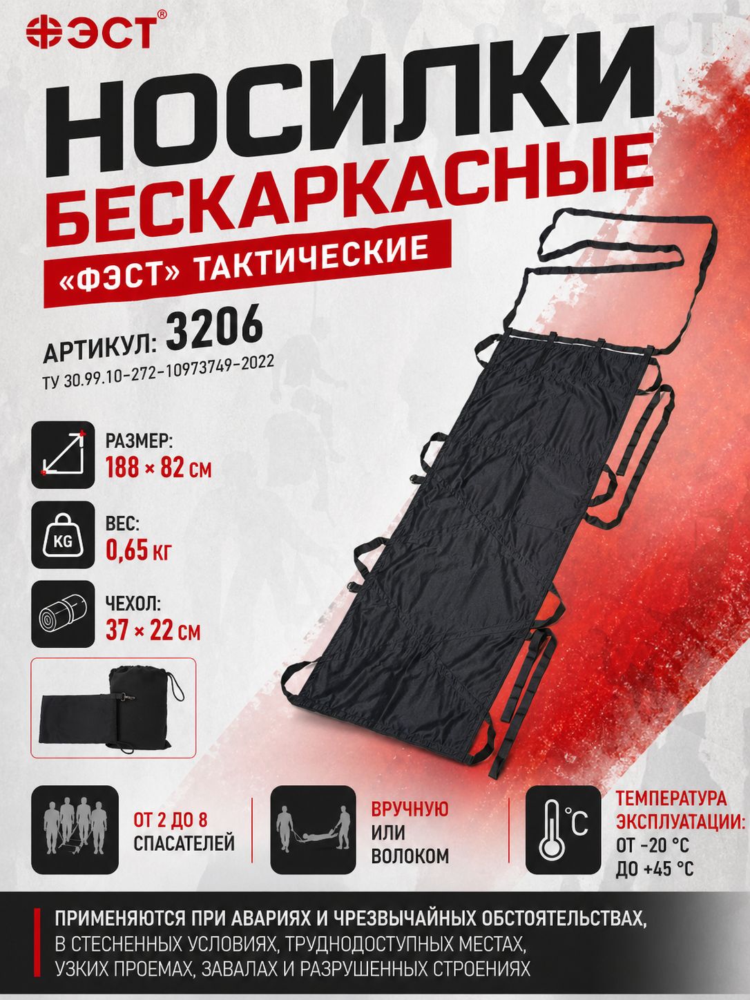 Носилки бескаркасные тактические ФЭСТ