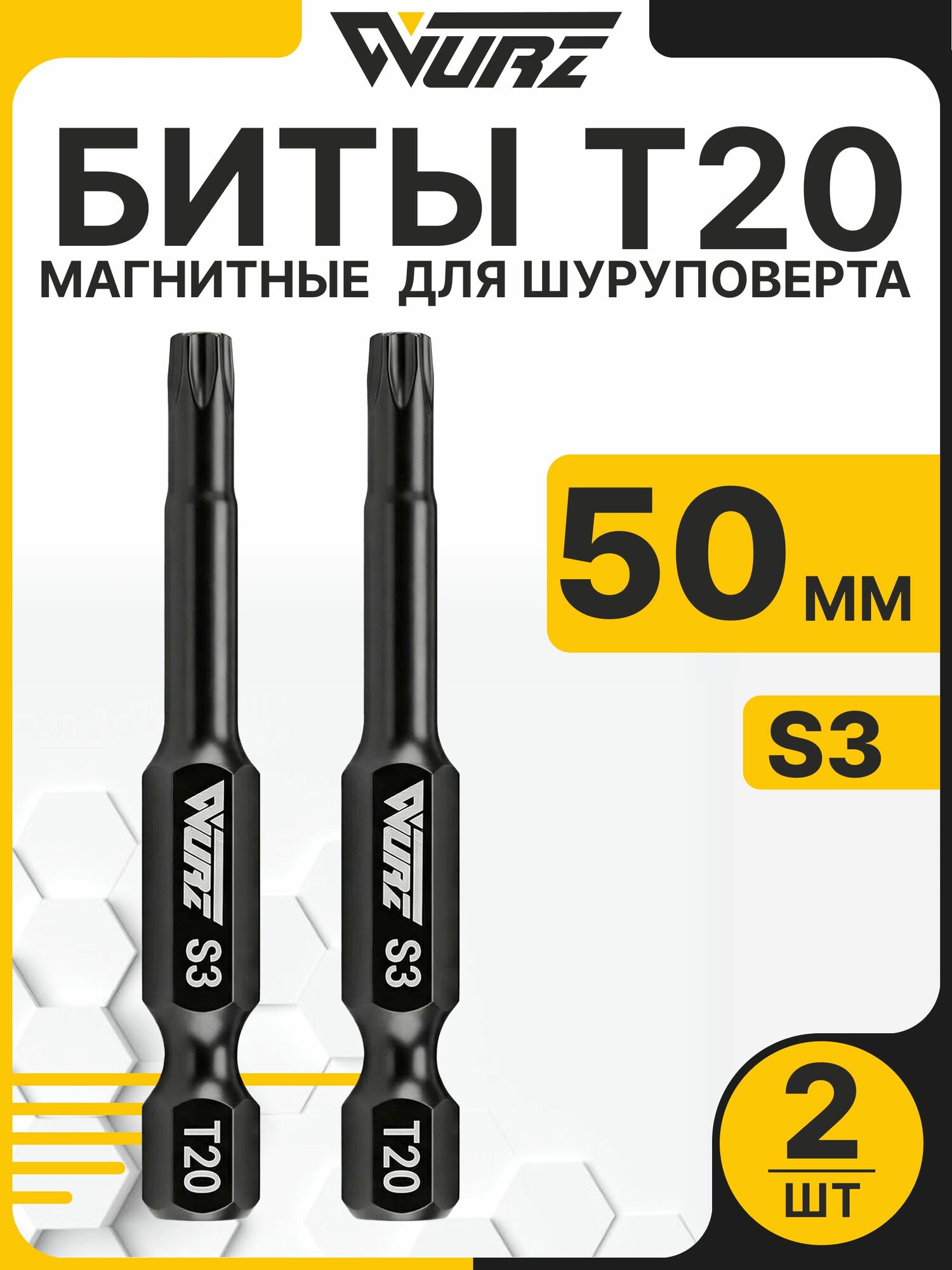 Биты T20 x 50 мм 2 шт для шуруповерта, биты TORX магнитные S3 WURZ