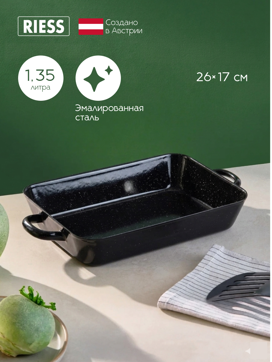 Форма для запекания Riess CLASSIC Bratpfanne, 26×17 см (арт. 0049-022)