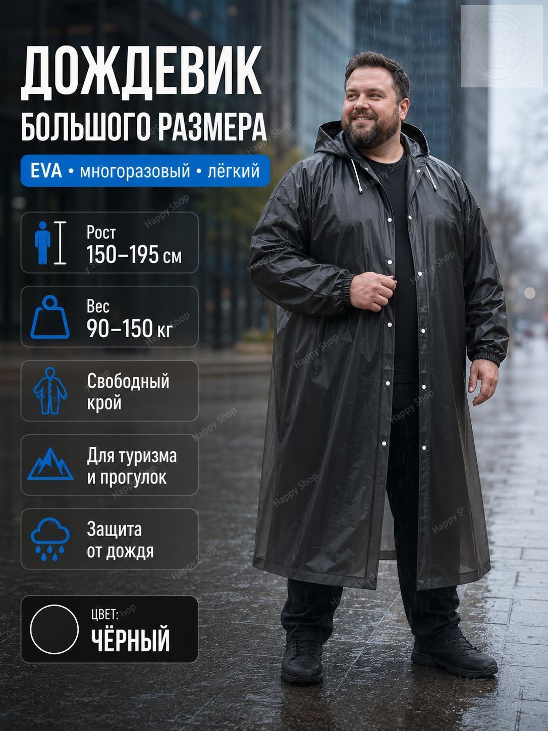 Плащ